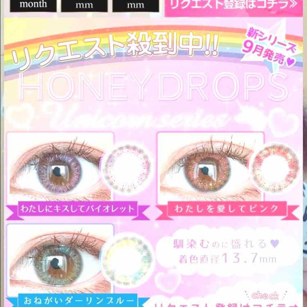 ハニードロップス ユニコーンシリーズ|honey Dropsのカラコンレポ・着画口コミ このカラコンのブルーがとっても、可愛い♡ By り
