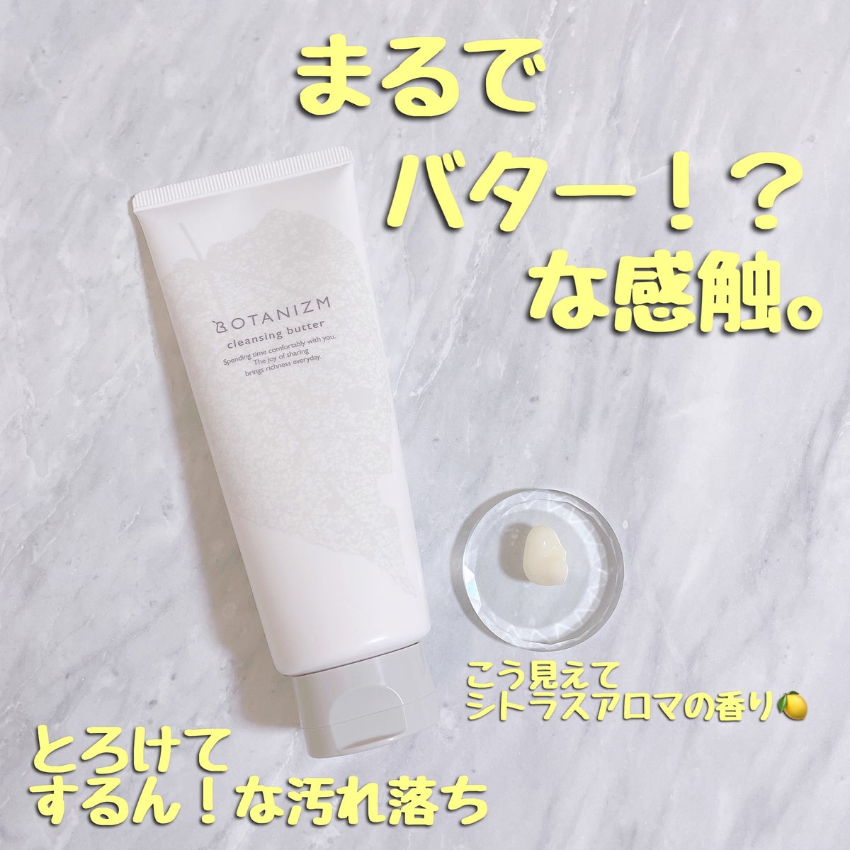 クレンジングバター|ボタニズム の口コミ まるでバターのようなとろっとした美味しそうなクレンジング🤤 By あい*スキンケア好き混合肌