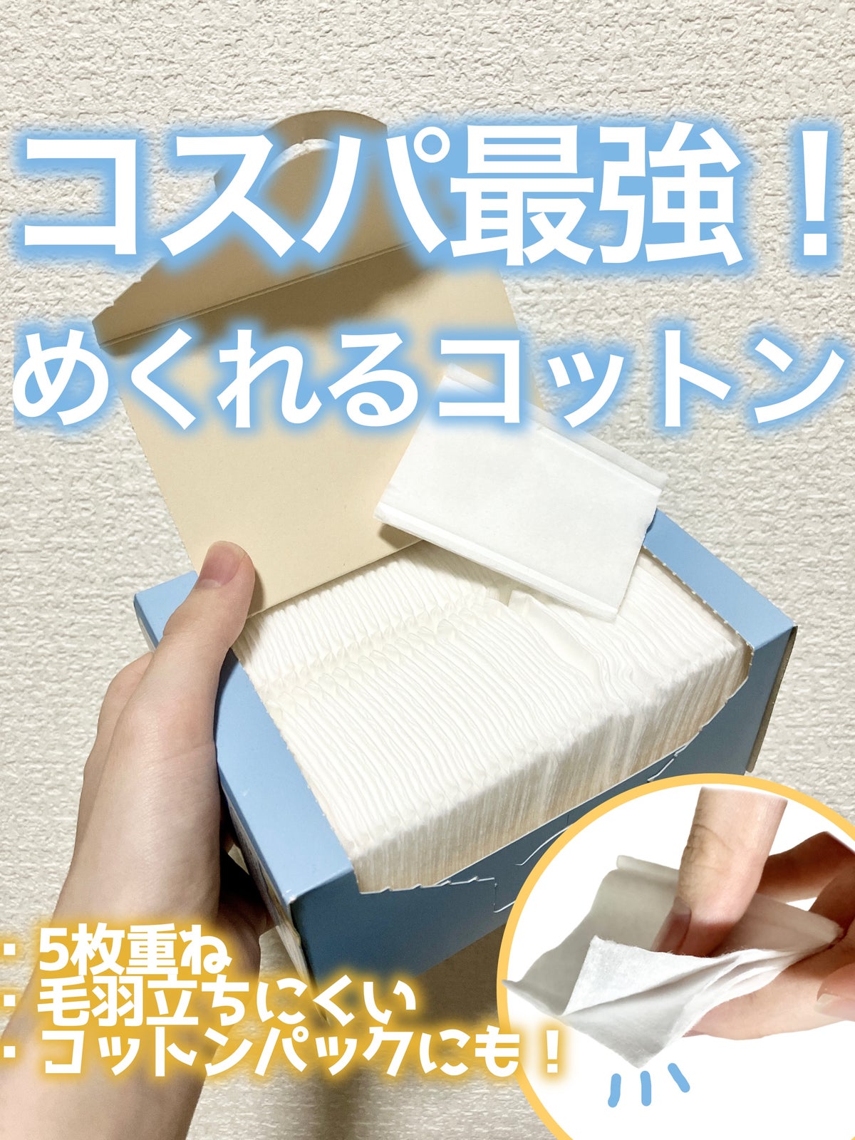 めくるコットン|コットン・ラボの口コミ キレイにめくれて、毛羽立たない!/ By 青い手ちょき🌿混合肌20代前半 Lips