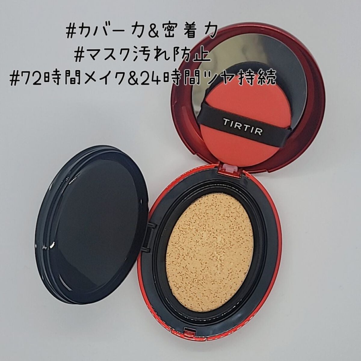 マスク フィット レッド クッション|tirtirティルティルの口コミ Tirtir マスク フィット レッド クッション By けえ