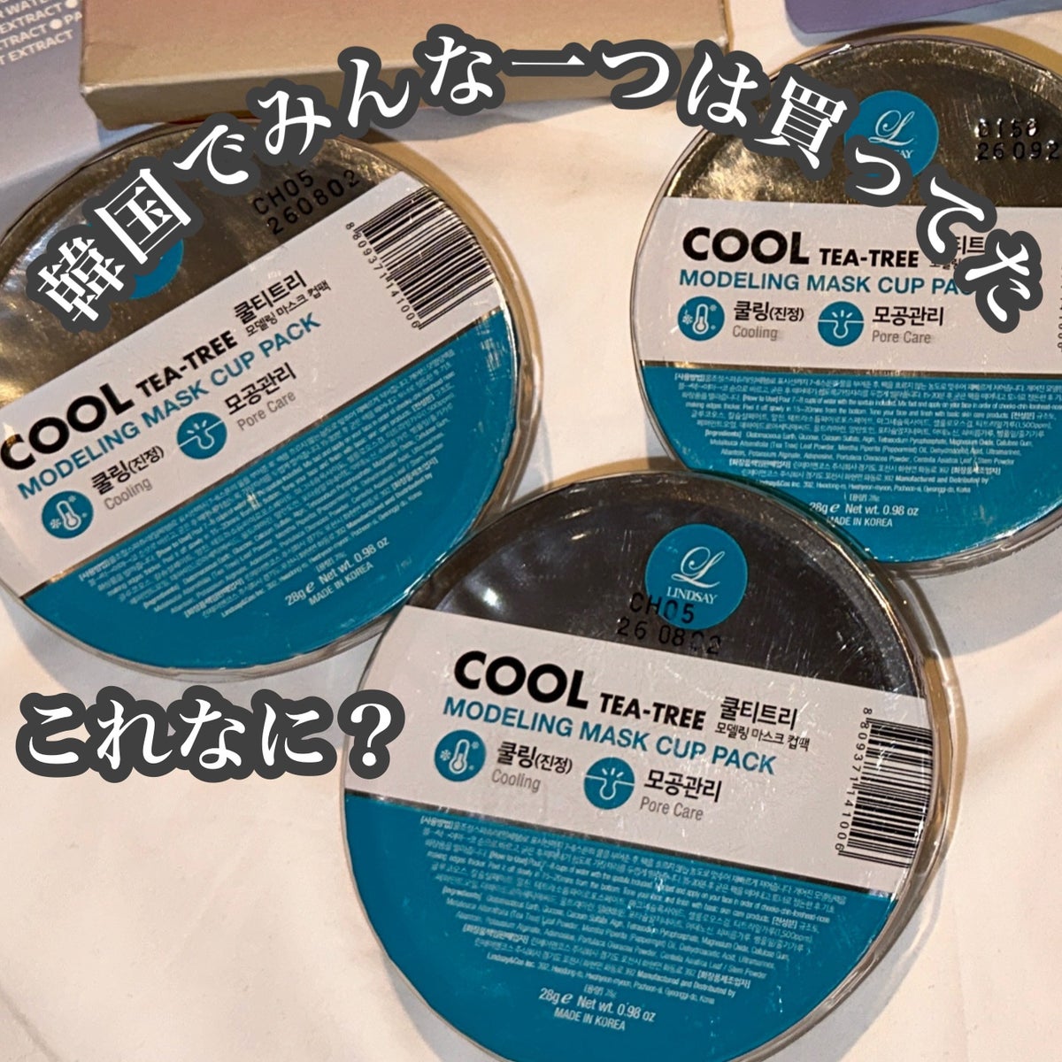 モデリングカップパック クールティーツリー|lindsayの口コミ 話題のモデリングパック買ってみた🩵💍li By 🦋世梛🦋乾燥肌