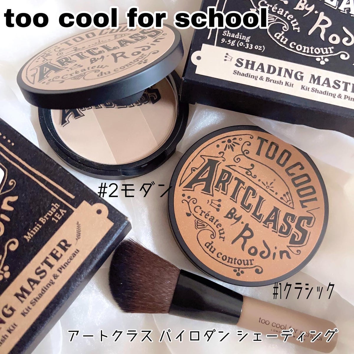 アートクラス バイロダンシェーディングマスター|too Cool For Schoolの口コミ イエベにおすすめのシェーディング!♡ ︎