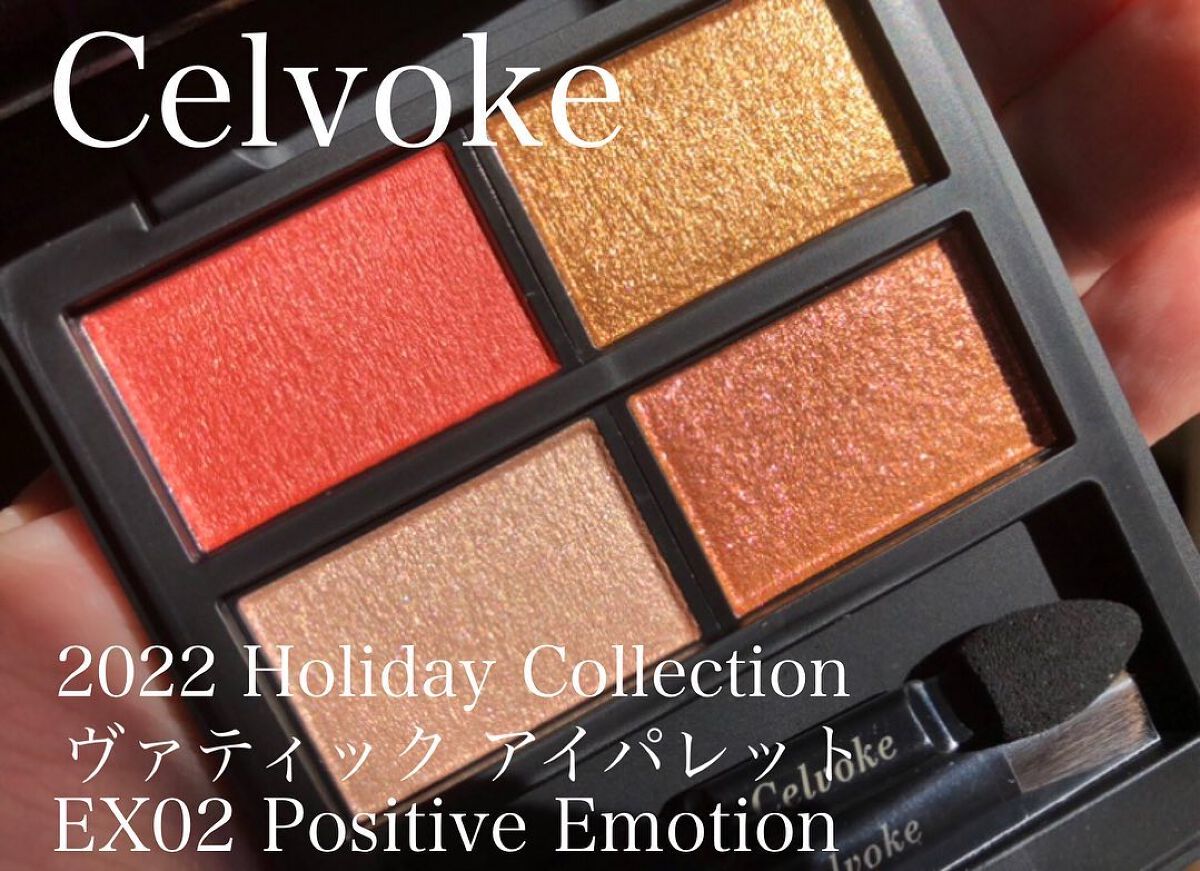 ヴァティック アイパレット|celvokeの口コミ Celvoke 2022 Holiday Collection By さば Lips