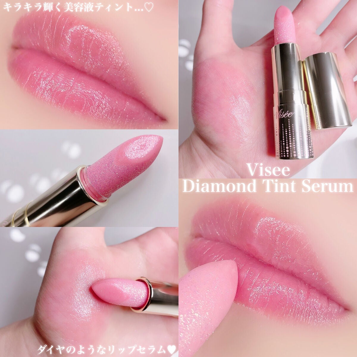 リシェ ダイヤモンド ティント セラム|viséeの口コミ キラキラ輝く美容液ティントˎˊ˗ By Nako Lips