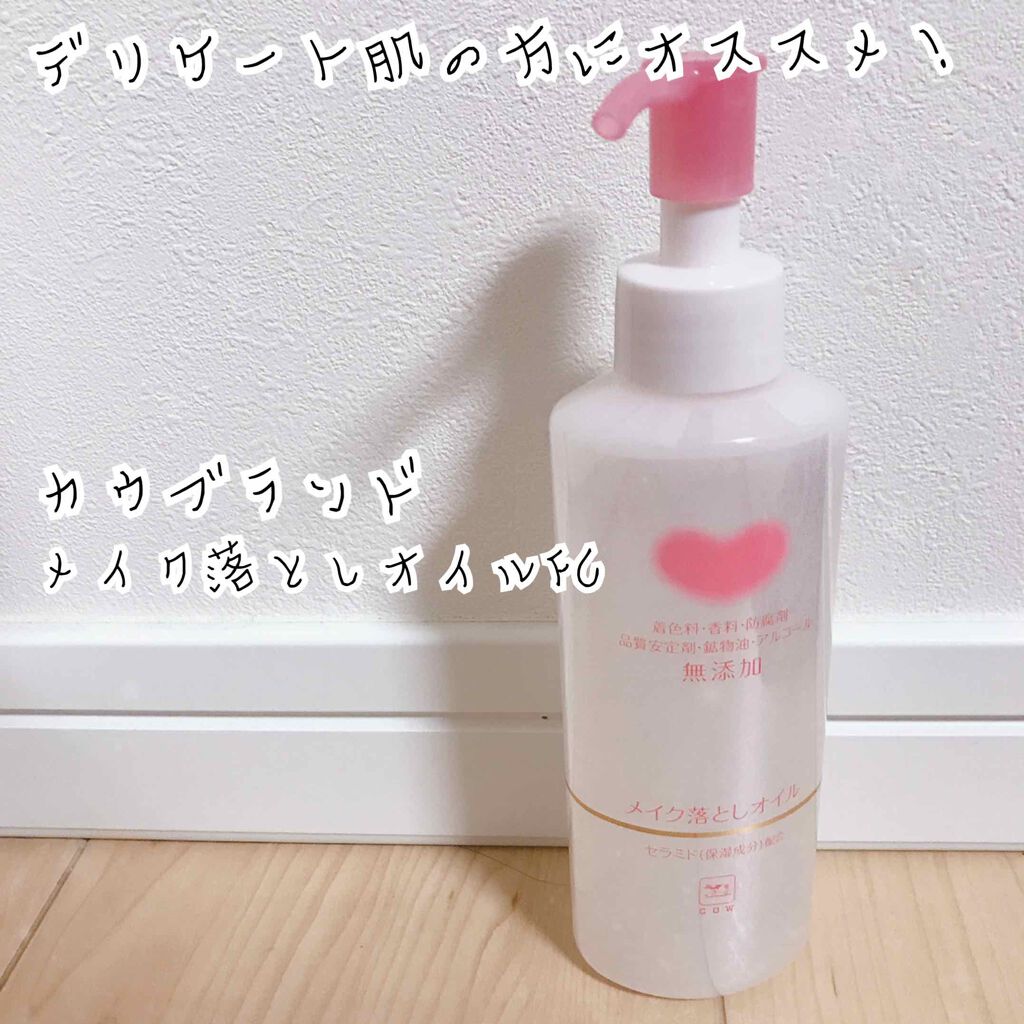 無添加メイク落としオイル|カウブランド無添加の口コミ「カウブランド 無添加メイク落としオイル 」 By ヒナ混合肌20代前半 Lips