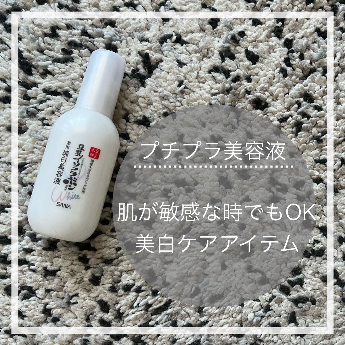 薬用美白美容液|なめらか本舗の使い方を徹底解説 【使った商品】 なめらか本舗薬用美白美容液 By Amiフォロバ100混合肌20代