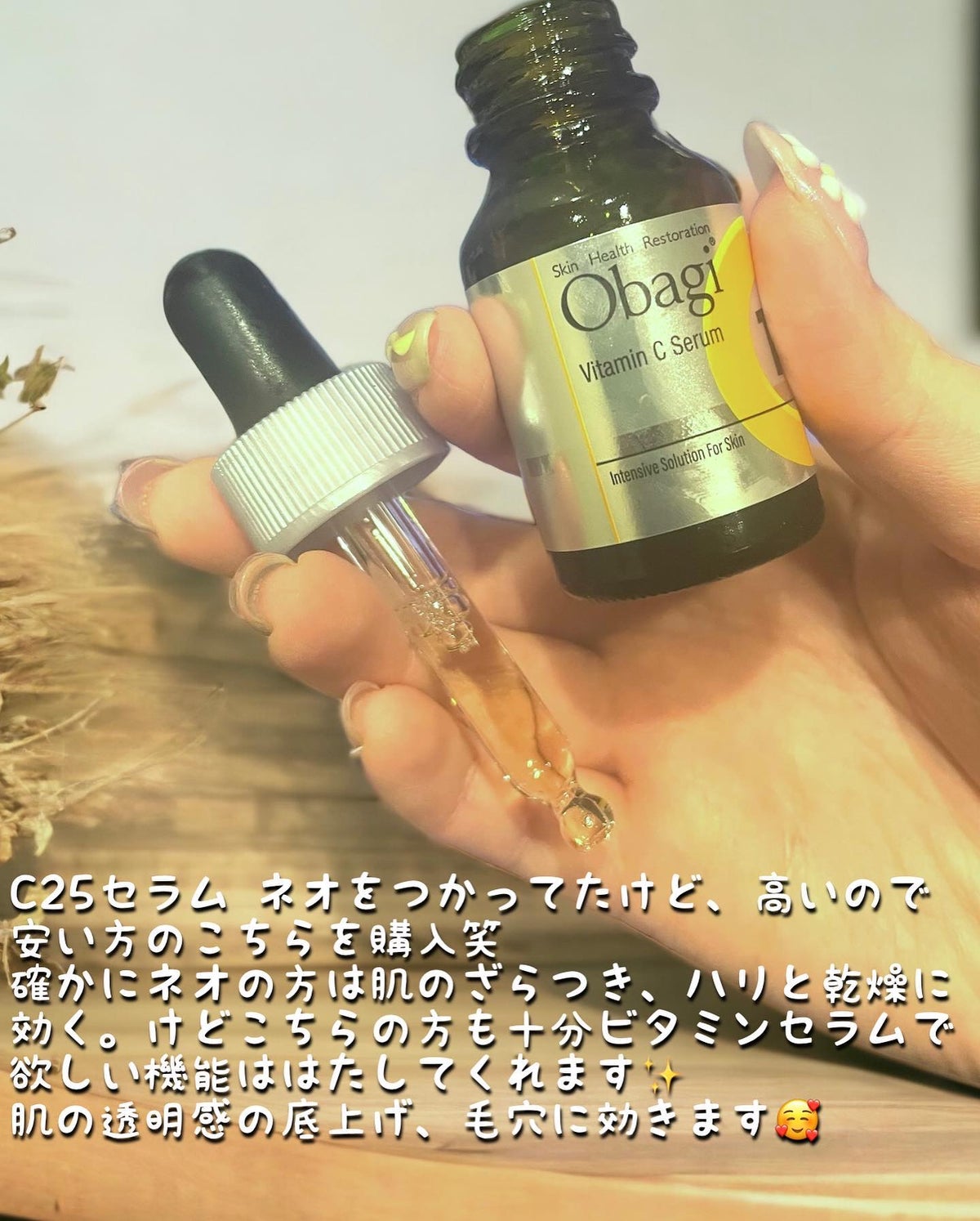 オバジc10セラム|オバジの効果に関する口コミ Obagi ビタミンc10 セラム By 7cosme フォロバ 普通肌30代後半