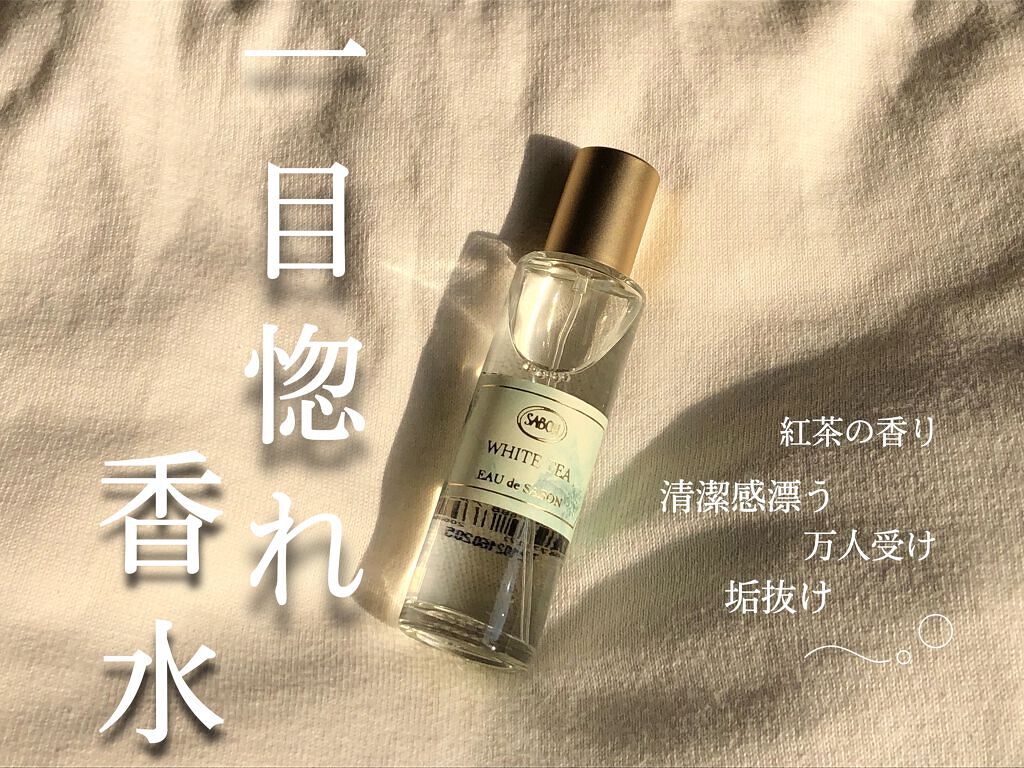 Sabonの香水レディース オー ドゥ サボン 80ml&オー ドゥ サボン 30mlを使った口コミ 香水オタクの私が初めて一目惚れ