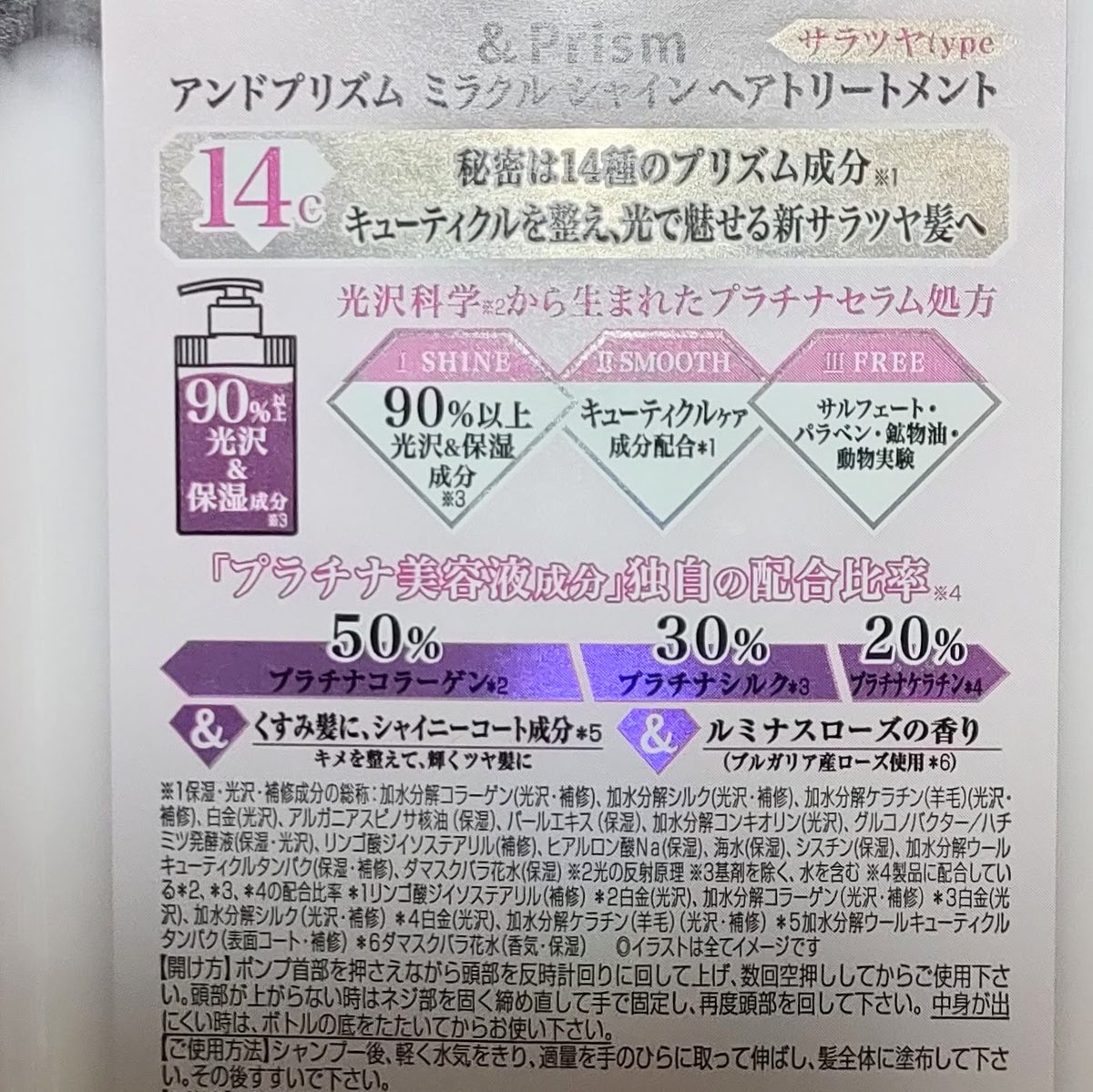 ミラクル シャイン シャンプーヘアトリートメント|andprismの口コミ Andprism Miracle Shine シャンプー・ヘア