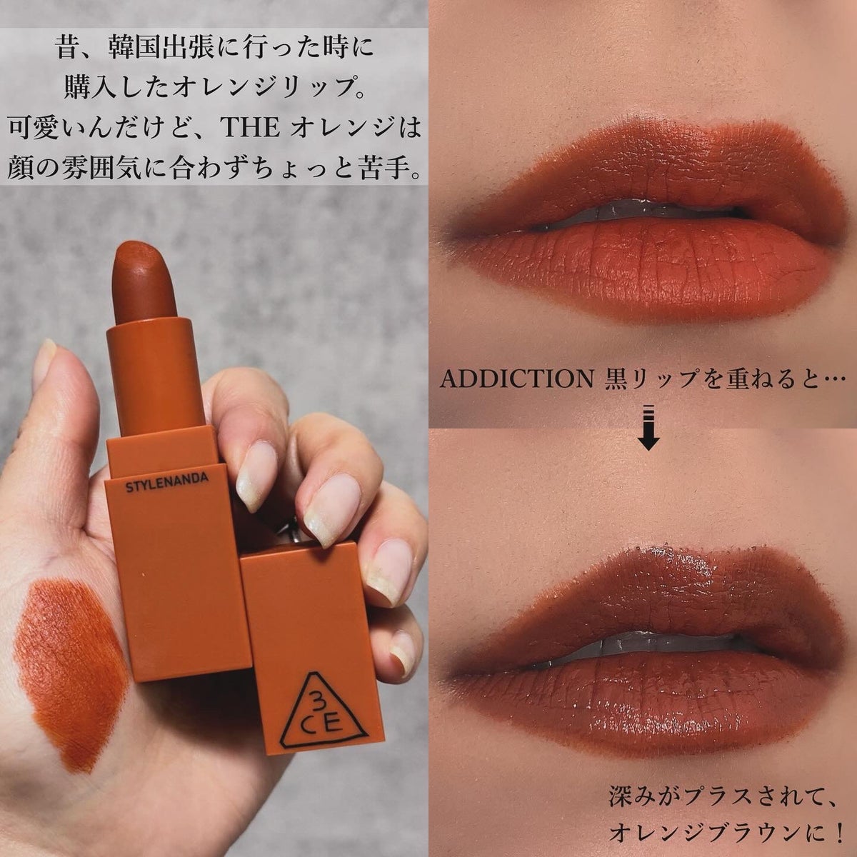 アディクション ザ リップスティック エクストレム シャイン|addictionの口コミ チョコレートみたいな色のこのリップをプラスすれば