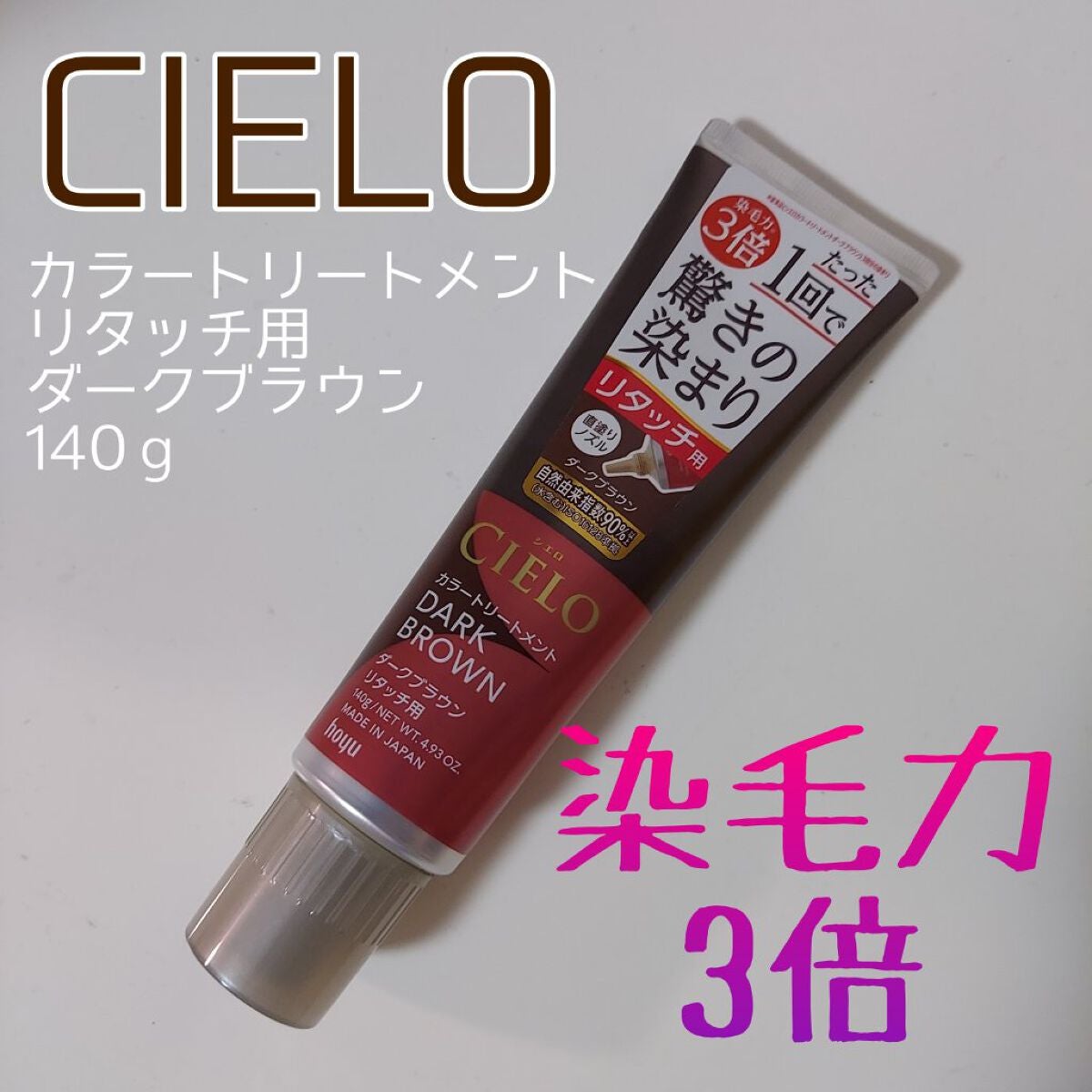 カラートリートメント リタッチ用|cieloの使い方を徹底解説 染毛力3倍は本当か⁉️ シエロカラートリートメントを試してみた👍 By う