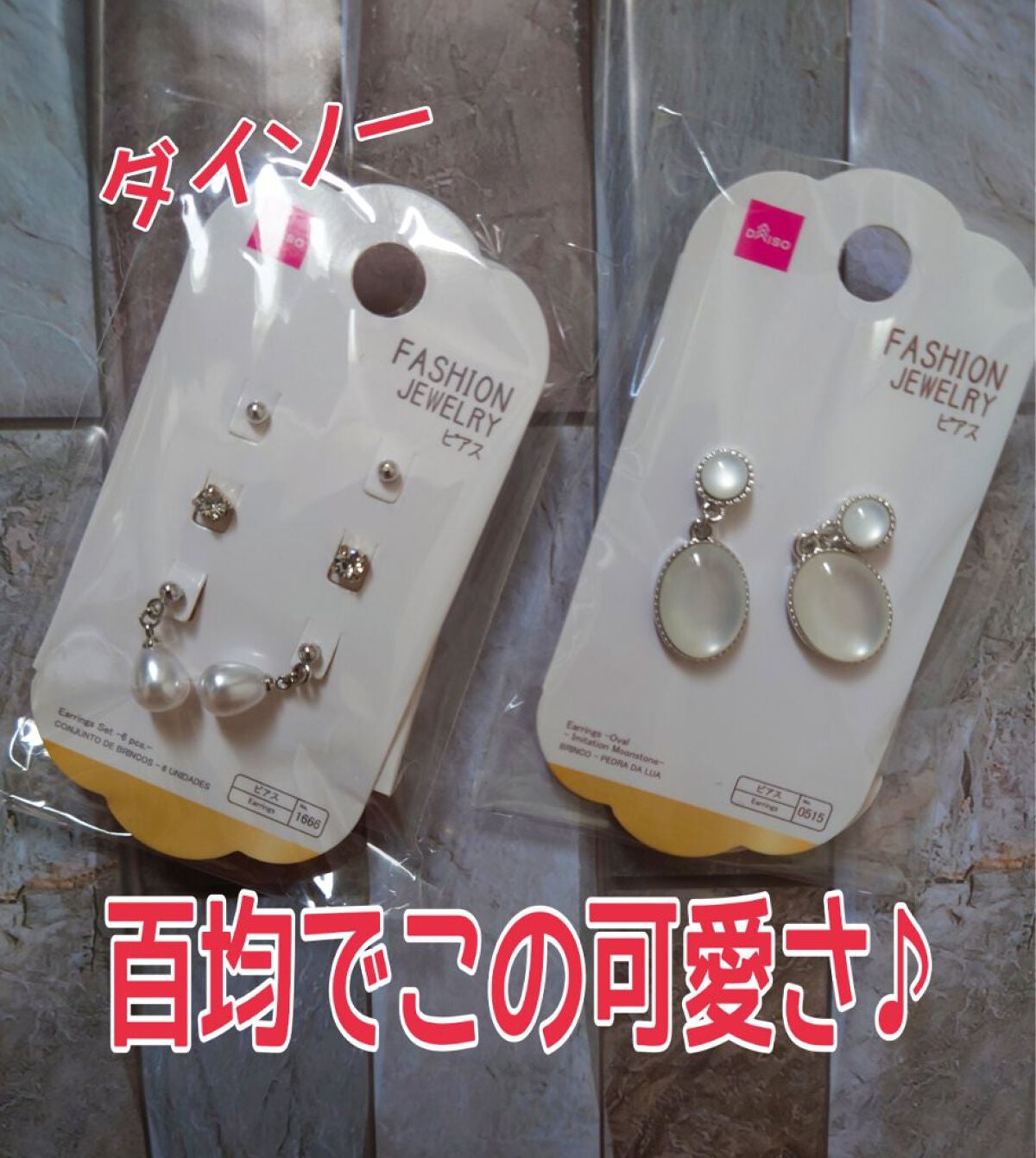 ピアス|daisoの口コミ 超優秀!100均で買えるおすすめ化粧小物!daiso ピアス カラー、シルバー By コチャン🌴フォローお
