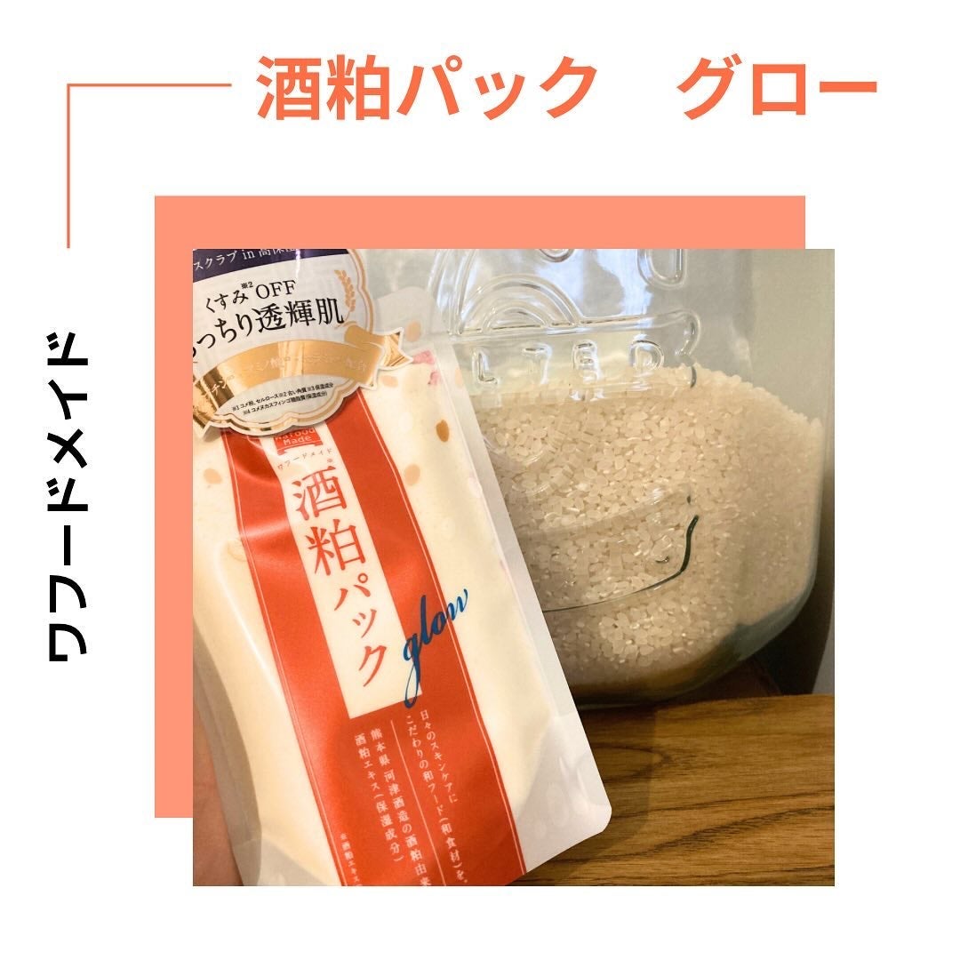 ワフードメイド 酒粕パック グロー|pdcの効果に関する口コミ 乾燥肌におすすめの洗い流すパック・マスク!日本の伝統🌾もっちり透輝肌へ🤍