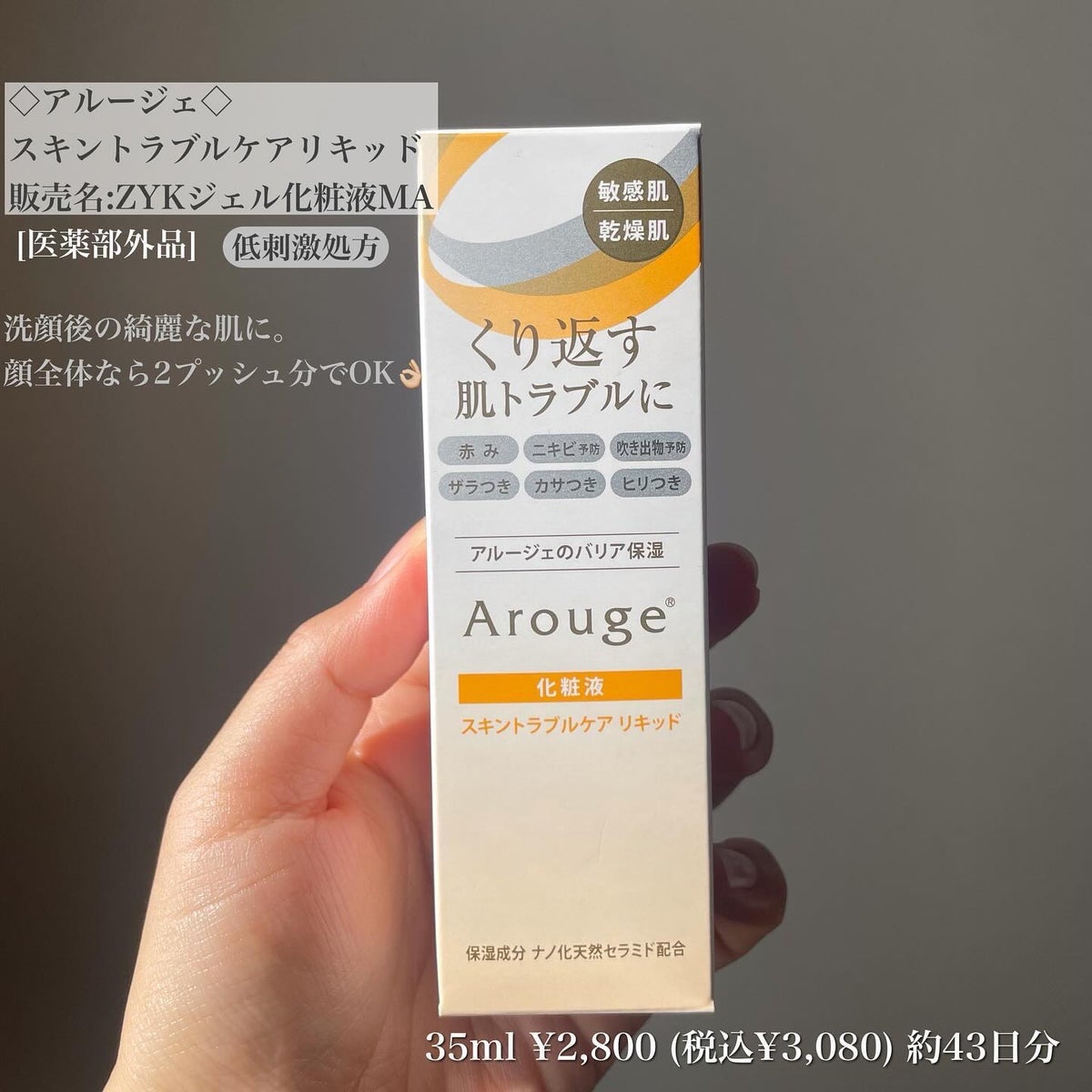 トラブルリペア リキッド|アルージェの口コミ ニキビケアにおすすめの美容液!敏感肌を理想のツヤ肌へ。 アルージェ By はいふんかおり