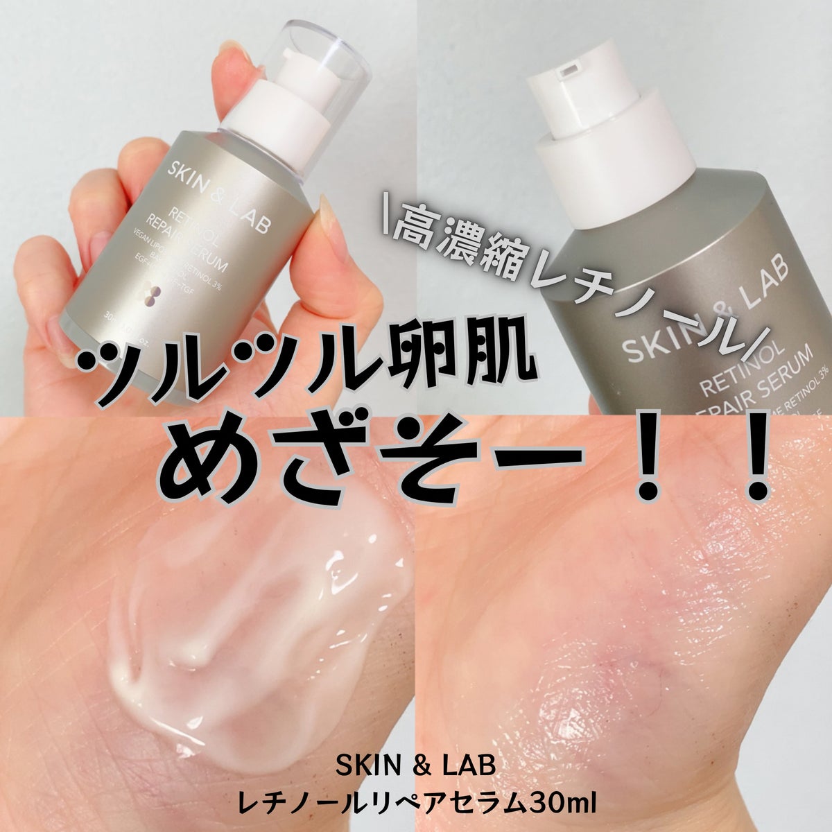ヴィーガンリポソームレチノールセラム|skinandlabの口コミ エイジングケアにおすすめの美容液!ヴィーガン処方のレチノールが配合された