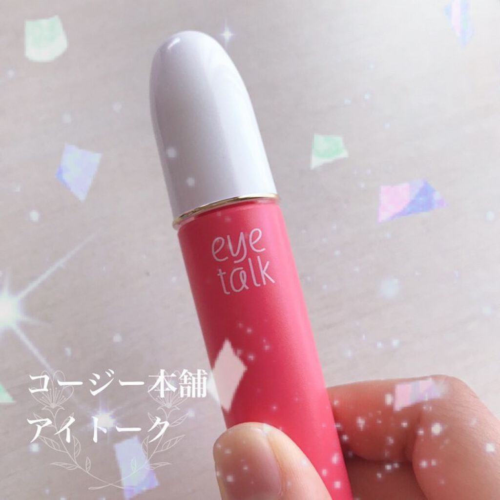 アイトーク|アイトークの使い方を徹底解説 【使った商品】 コージー本舗アイトーク By 𝐜𝐚𝐧𝐝𝐲🍬10代後半 Lips