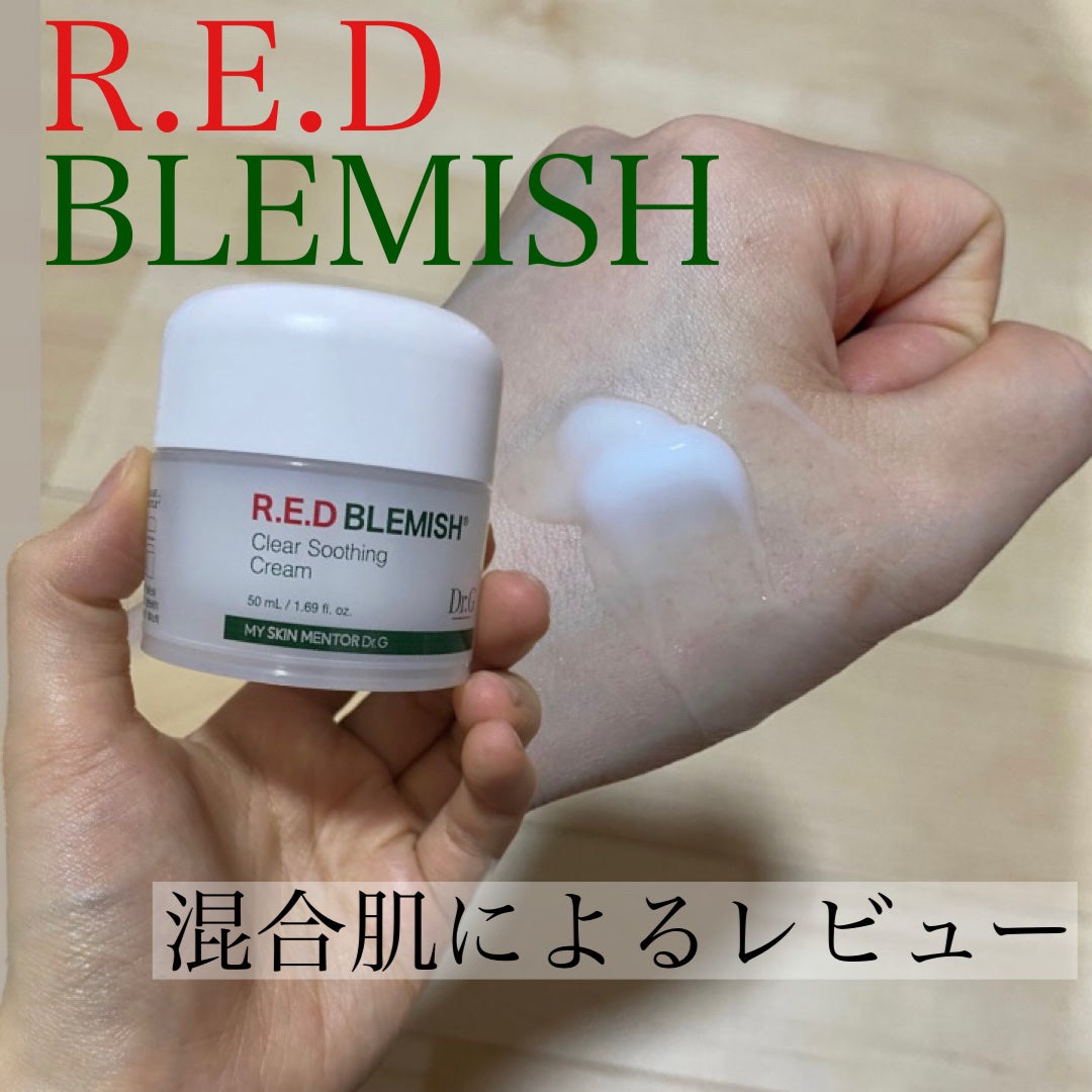 レッドブレミッシュ クリアスージングクリーム|drgの口コミ 混合肌におすすめのフェイスクリーム!drgレッドブレミッシュ クリア