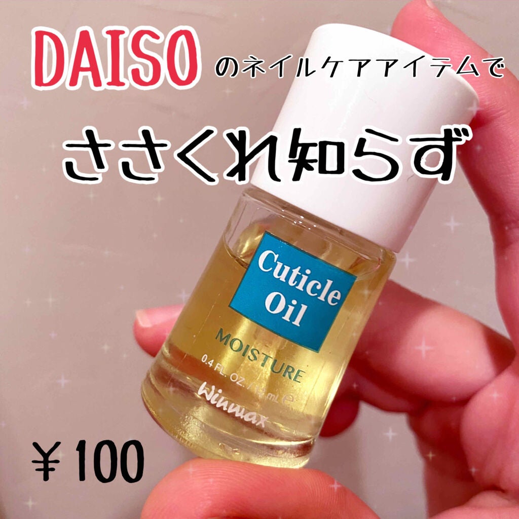ウィンマックス キューティクルオイル|daisoの使い方を徹底解説 超優秀!100均で買えるおすすめネイルオイル・トリートメント!ハンド