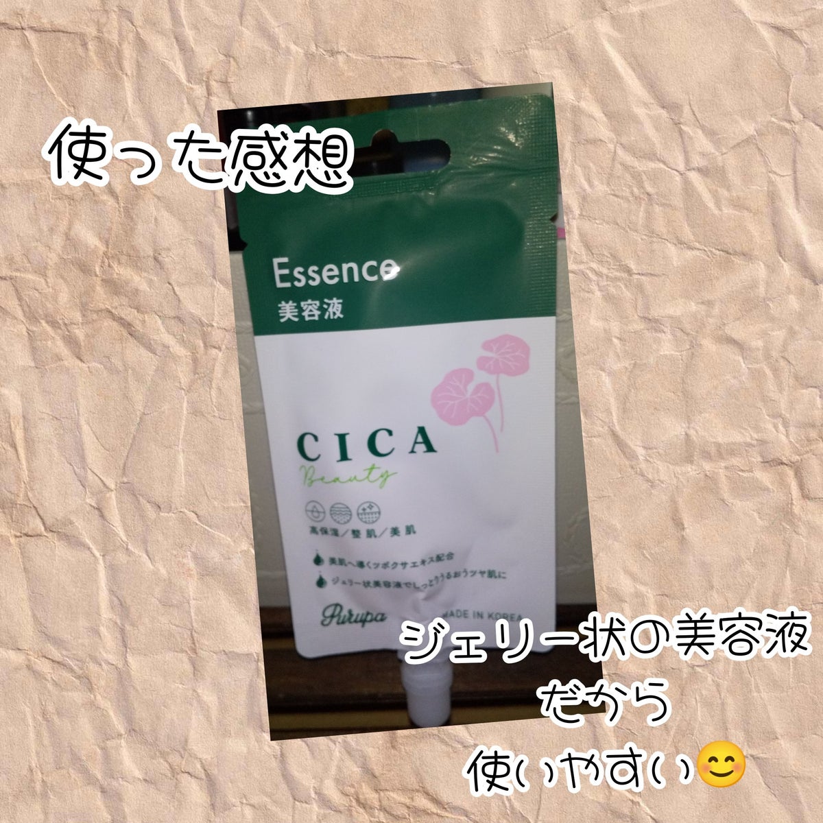 プルパccエッセンス|セリアの口コミ 超優秀!100均で買えるおすすめ美容液!然夏⭐です😉👍 11月23日🐾6時18分🐾 By 然夏⭐