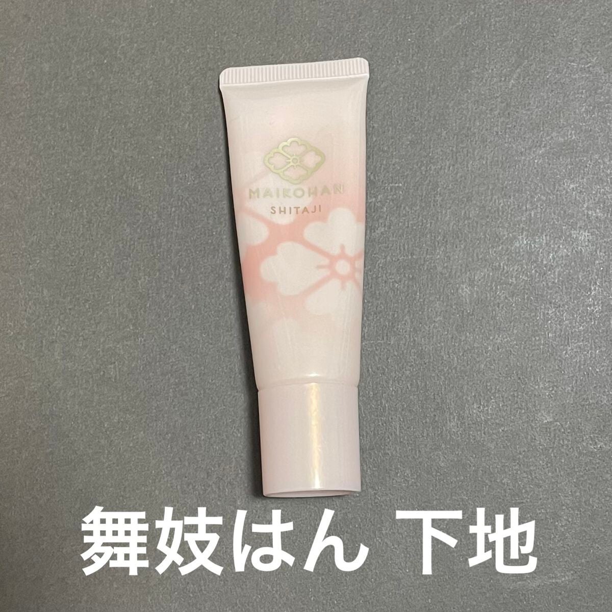 化粧下地 N|舞妓はんの口コミ 自分メモレビュー 舞妓はん化粧下地 N02肌色 By Orange Peel混合肌20代前半 Lips