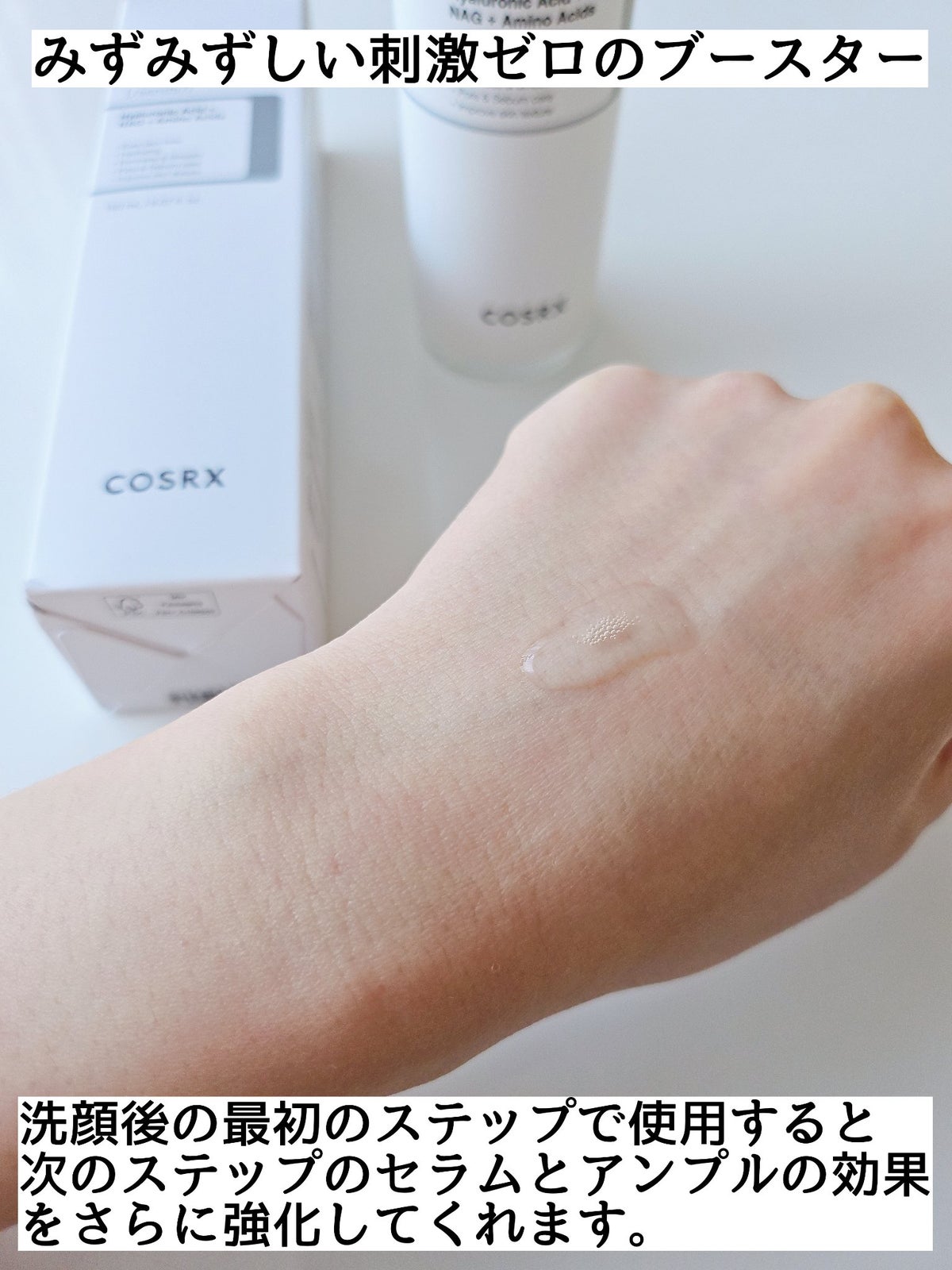 Rxザ・6ペプチドスキンブースターセラム|cosrxの使い方を徹底解説 敏感肌におすすめのブースター・導入液!cosrx The 6