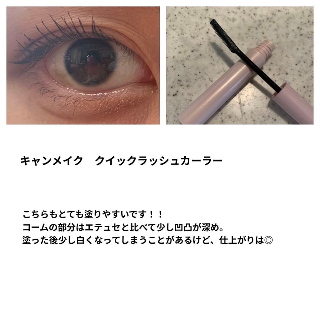あなたはどっち派?キャンメイク・ettusaisのマスカラ下地・トップコートを徹底比較! 【ettusais Vs Canmake まつ毛