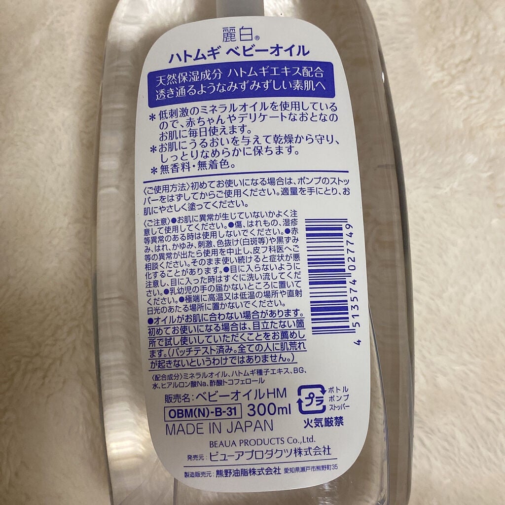ハトムギ ベビーオイル|麗白の口コミ 大人気のハトムギ!!ベビーオイル By あやの🐩🤍脂性肌20代前半 Lips
