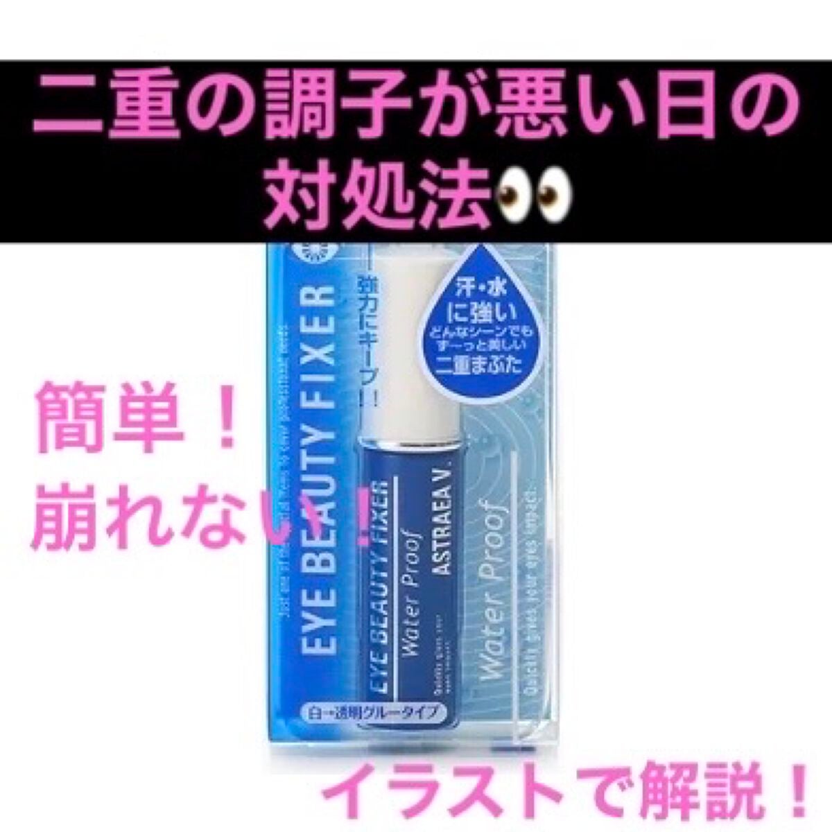 アイビューティー フィクサー Wp|アストレア ヴィルゴの口コミ 私は幅の狭い二重です🙋 朝起きると一重になってることもしばしば By