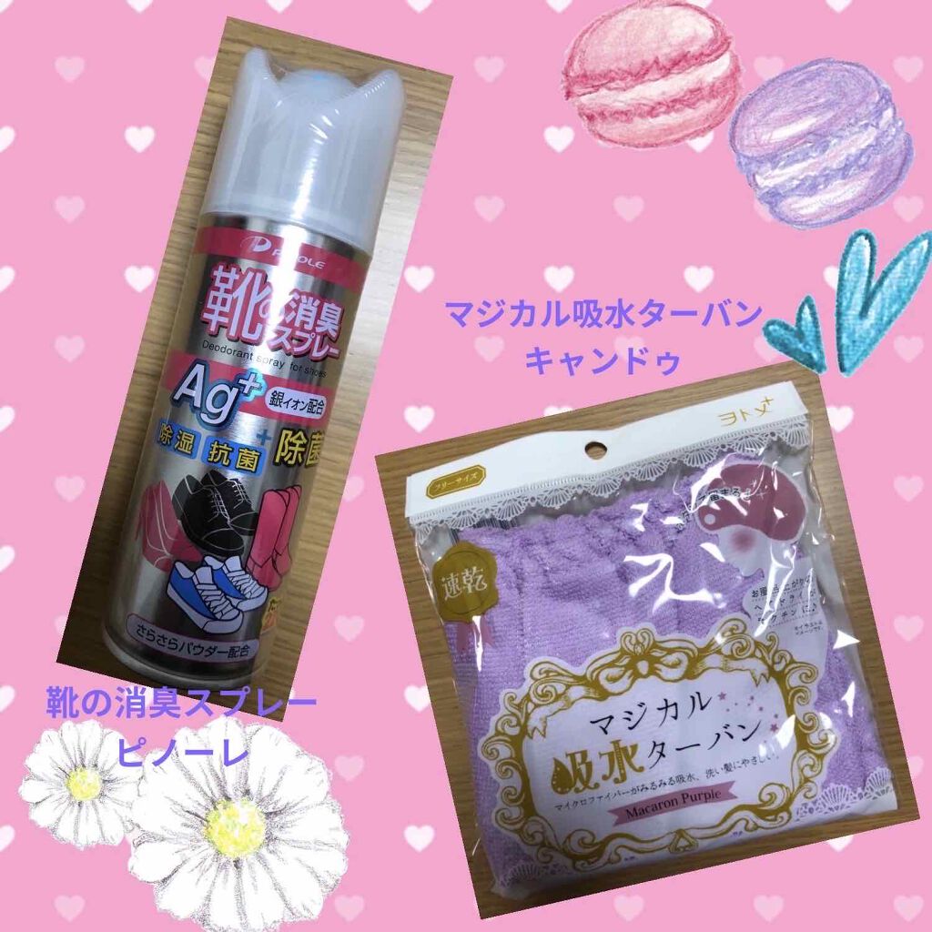 キャンドゥ購入品😄💞|キャンドゥの使い方を徹底解説 超優秀!100均で買えるおすすめコスメ!ピノーレ 靴の消臭スプレーと、キャンドゥの