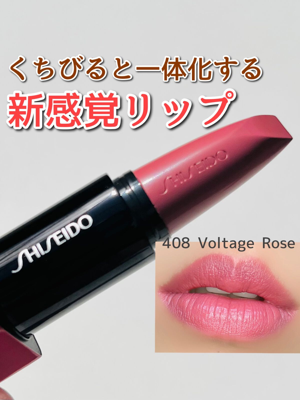 テクノサテン ジェル リップスティック|shiseidoザ・メーキャップの口コミ くちびるに一体化する新感覚リップ By あこ 混合肌