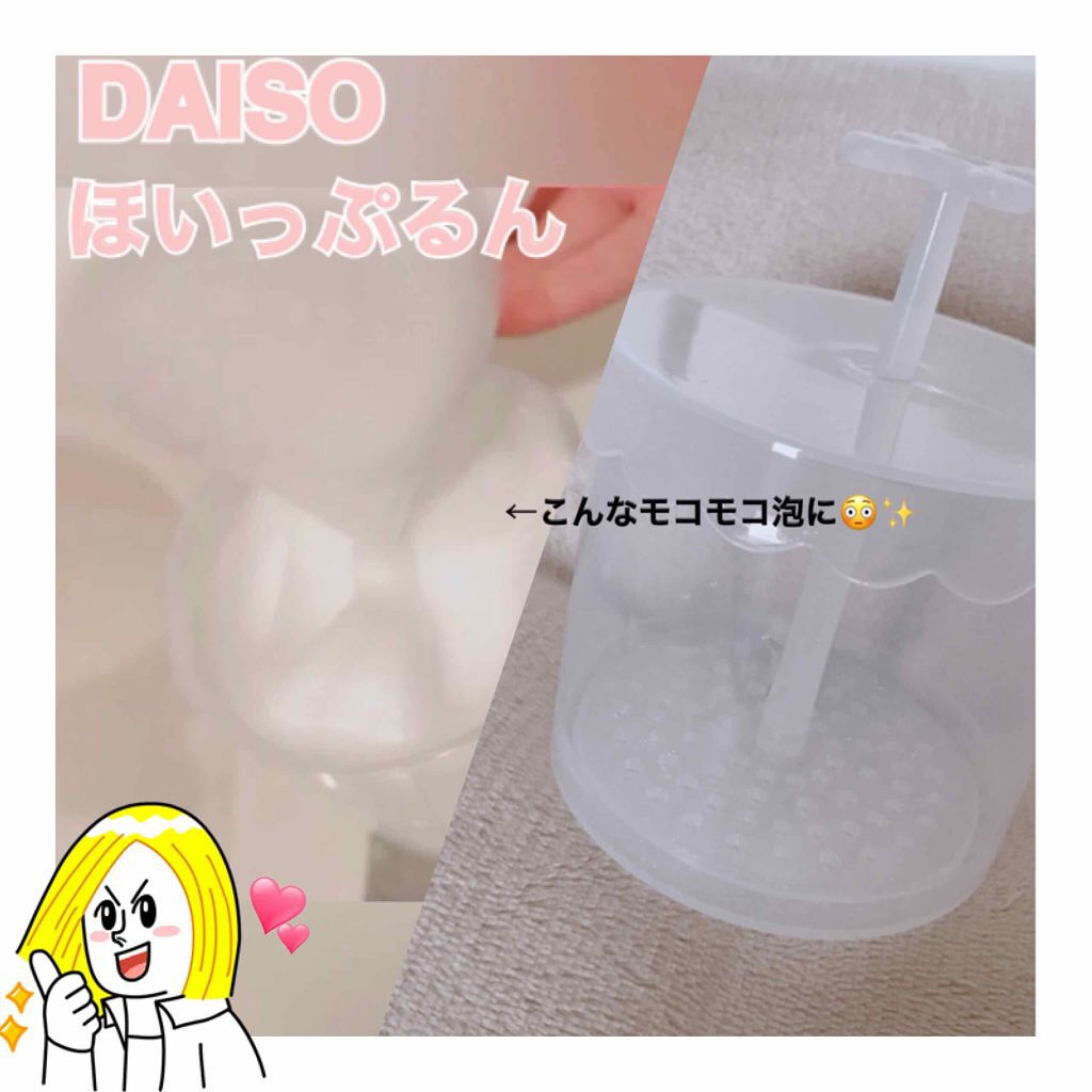 ほいっぷるん|daisoの口コミ 超優秀!100均で買えるおすすめスキンケアグッズ!フォロワー様500人ありがとうございます🐥💕daiso