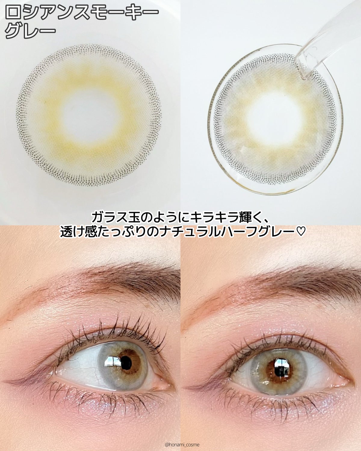 Olensのカラーコンタクトレンズ Russian ロシアン)&フレンチシャイン ワンデーを使った口コミ 【水光カラコン】ドンキやweb