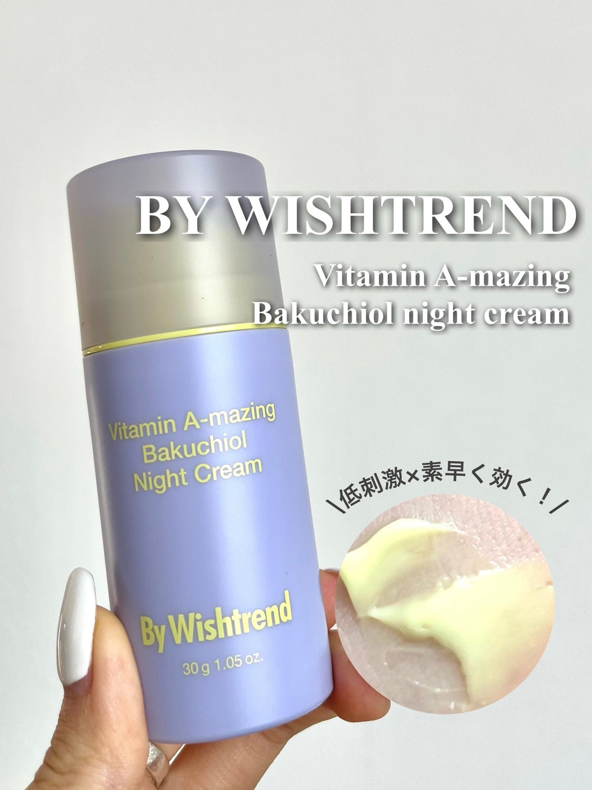 ビタミンa Mazingバクチオールナイトクリーム|by Wishtrendの効果に関する口コミ 敏感肌におすすめのフェイスクリーム!🏷