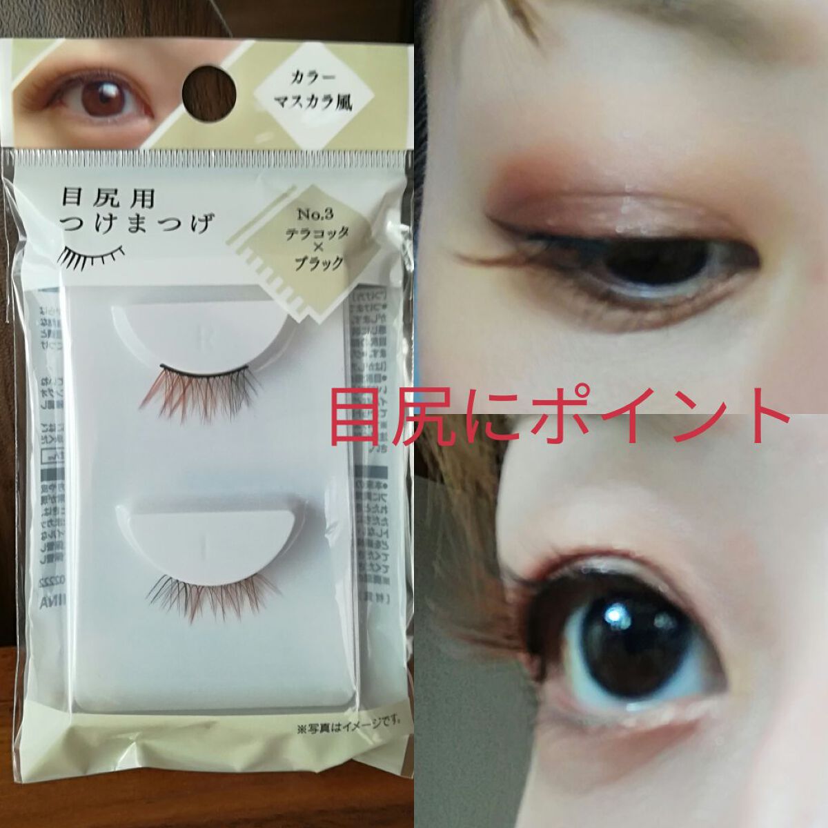 つけまつげ|daisoの口コミ 超優秀!100均で買えるおすすめつけまつげ!まつ毛で遊ぶ♡カラーマスカラ風に仕上がる♡ By くままま