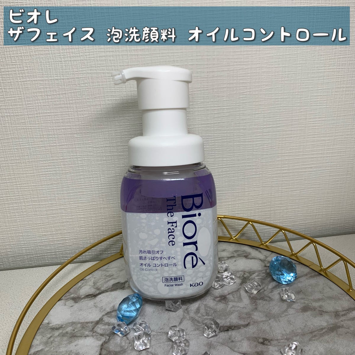 ビオレ ザフェイス 泡洗顔料 オイルコントロール|ビオレの口コミ ビオレ 提供 ビオレ ザフェイス 泡洗顔料 オイルコントロール By