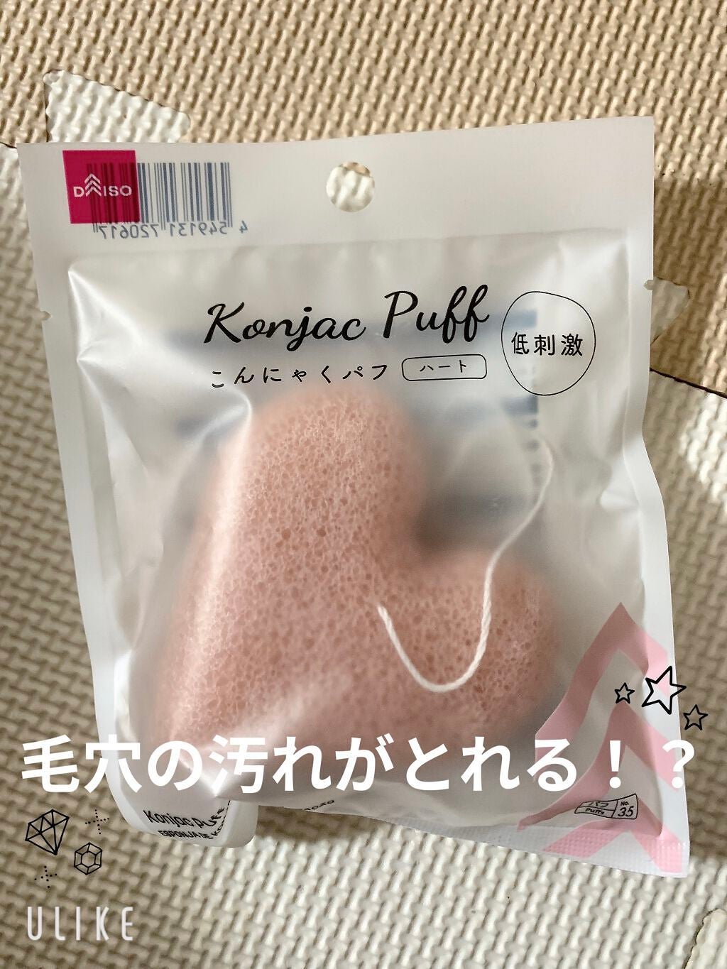 こんにゃくパフ ハート|daisoの口コミ 超優秀!100均で買えるおすすめパフ・スポンジ! Daiso こんにゃくパフ ハート