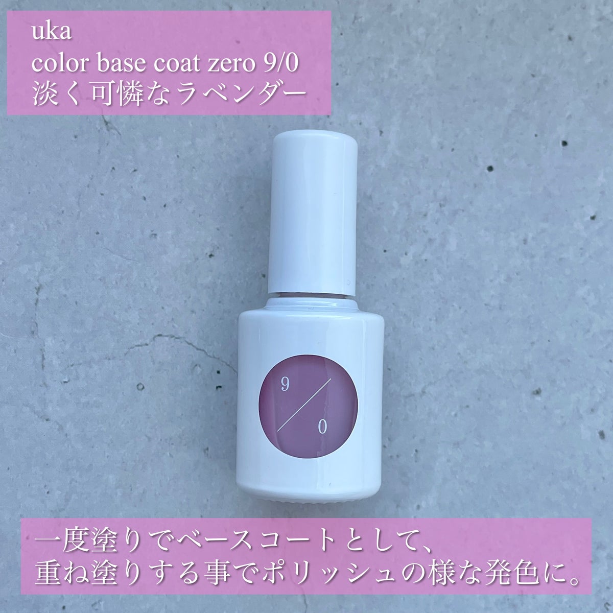 カラーベースコート ゼロ|ukaの口コミ Uka(ウカ)の爪に優しいベースコート兼ポリッシュ。 By ぴーちゃん乾燥肌 Lips