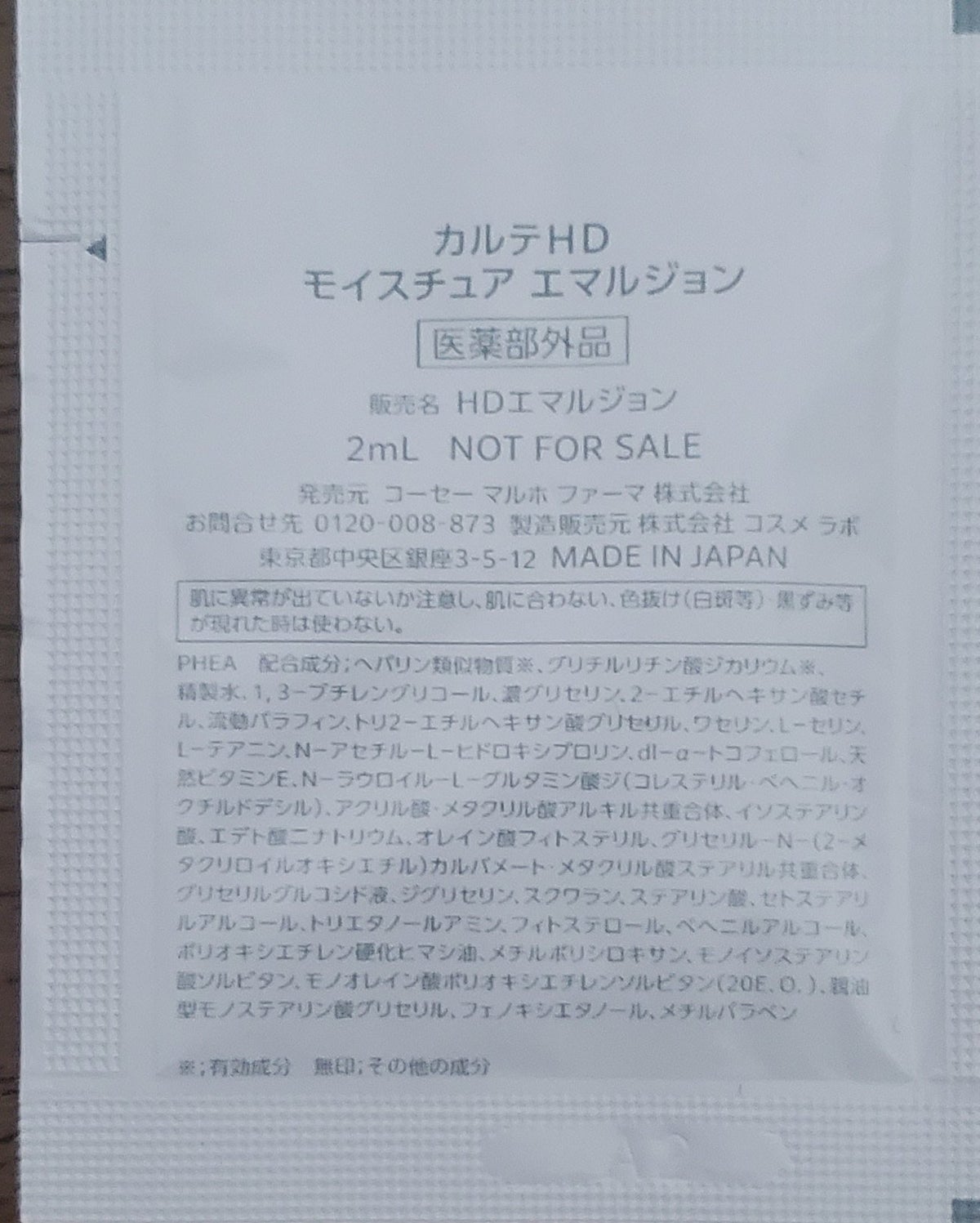 モイスチュア エマルジョン|カルテhdの口コミ 【使った商品】 カルテhd モイスチュア エマルジョン By Kakunano普通肌