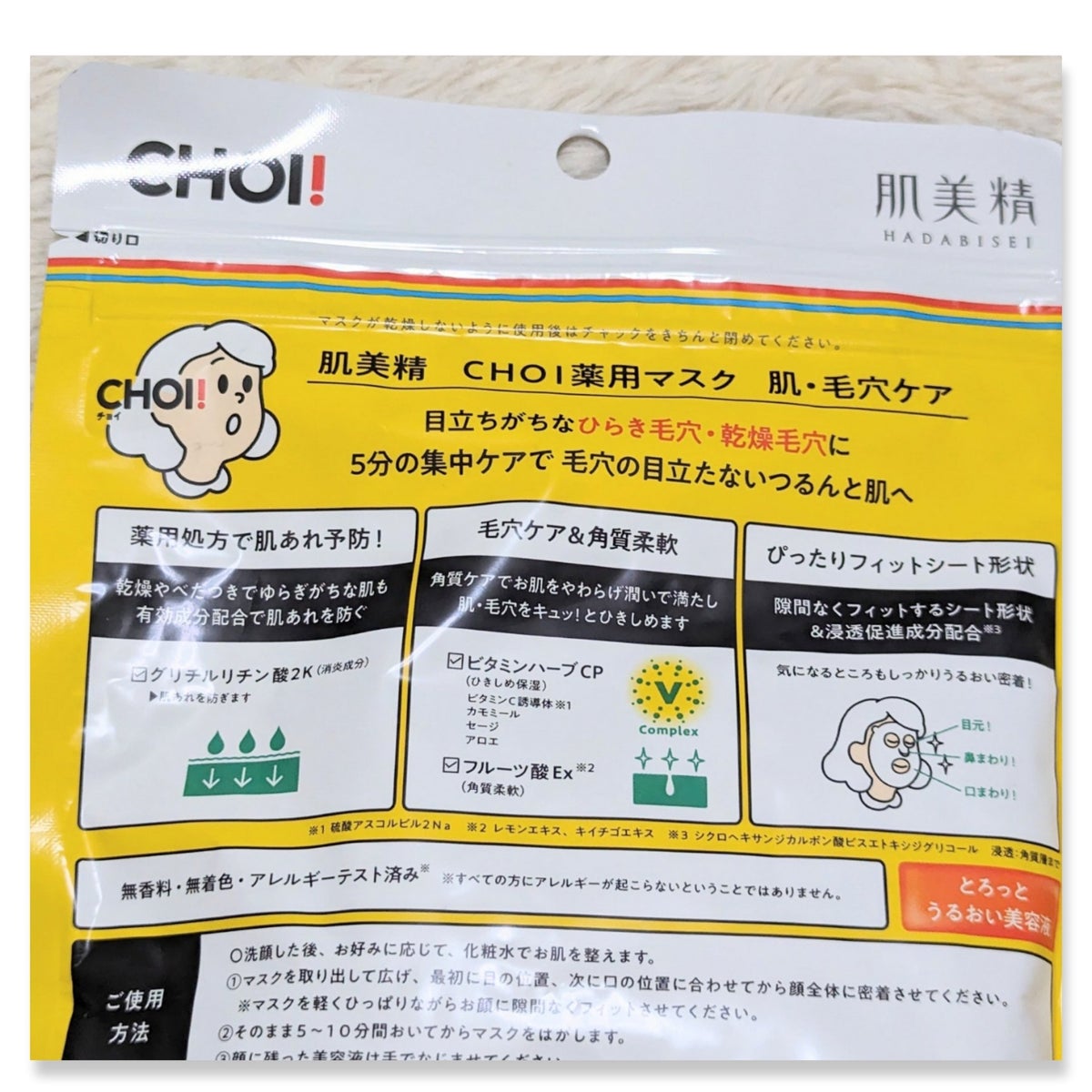 Choi薬用マスク 肌・毛穴ケア 医薬部外品 |肌美精の使い方を徹底解説 手軽に肌・毛穴悩みを集中ケア! By Aki Yui混合肌
