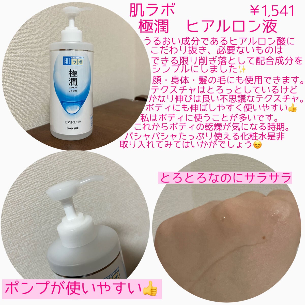 極潤ヒアルロン液(ハダラボモイスト化粧水d)|肌ラボの口コミ 敏感肌におすすめの化粧水!大容量のポンプ型でパシャパシャたっぷり使える By