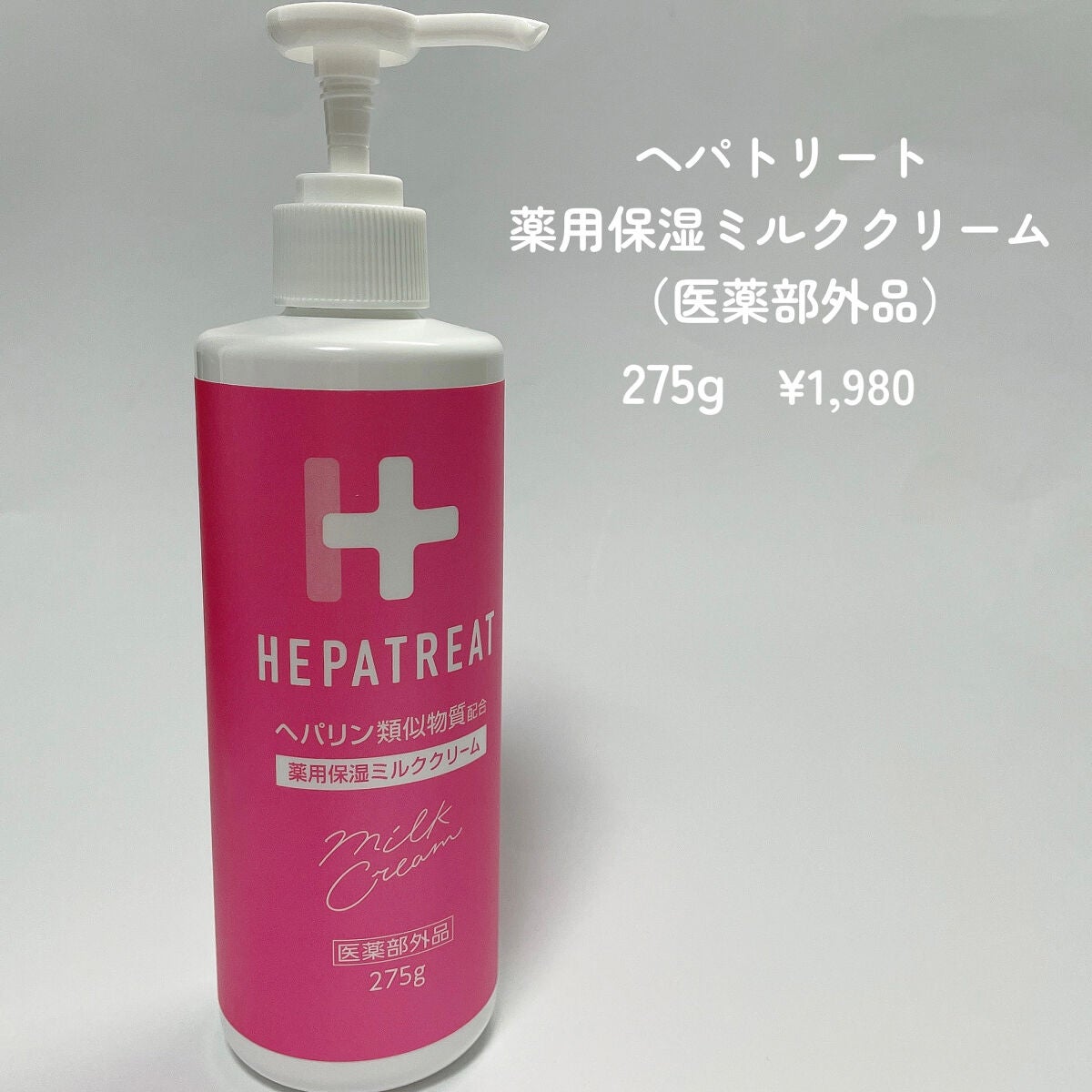 ヘパトリート 薬用保湿ミルククリーム|ゼトックスタイルの口コミ ヘパトリート 薬用保湿ミルククリーム By イエベちゃん🥰ブルベの