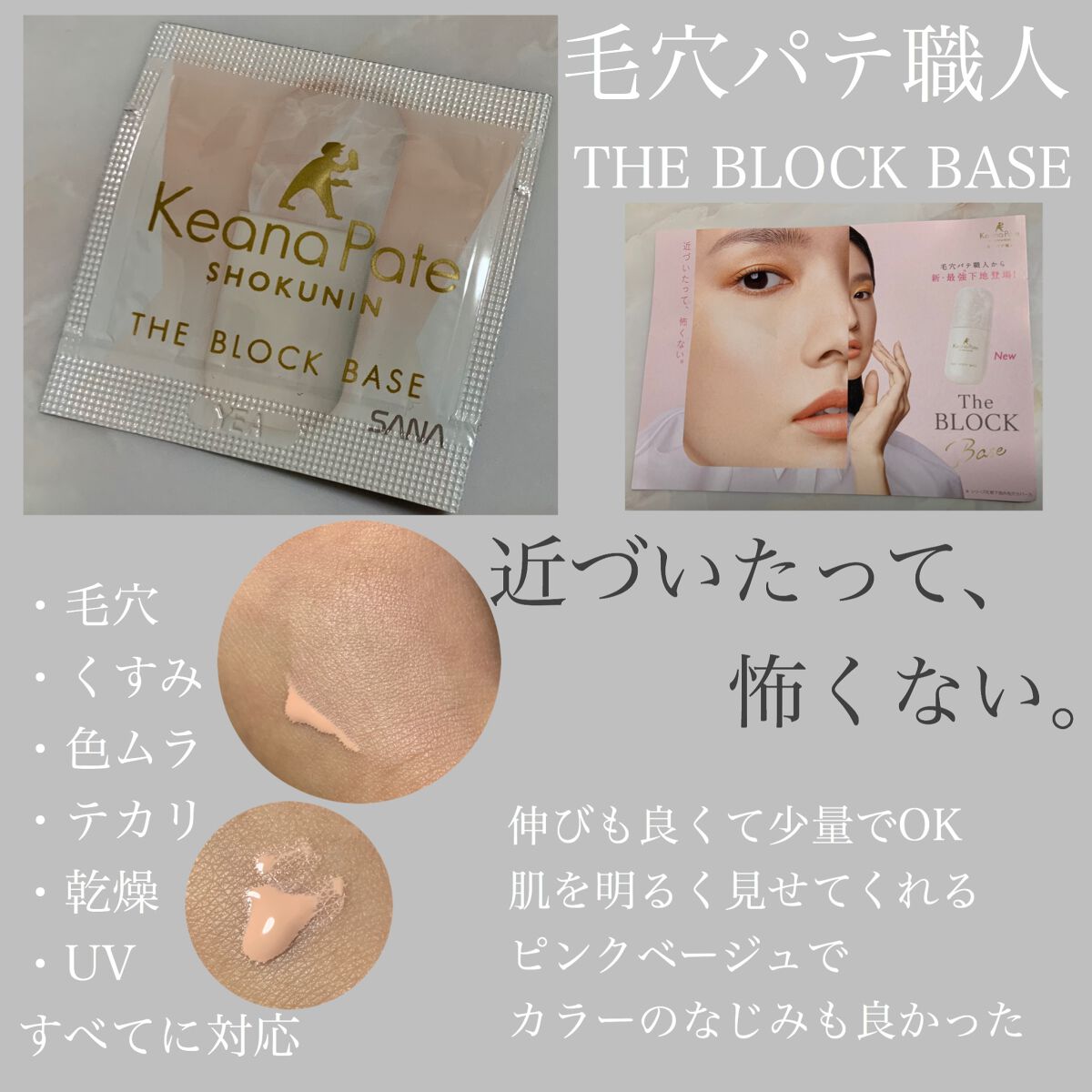 毛穴パテ職人 毛穴崩れ防止下地|毛穴パテ職人の口コミ 毛穴パテ職人 The Block Baseです。ベースメイクで大切な下地。 By