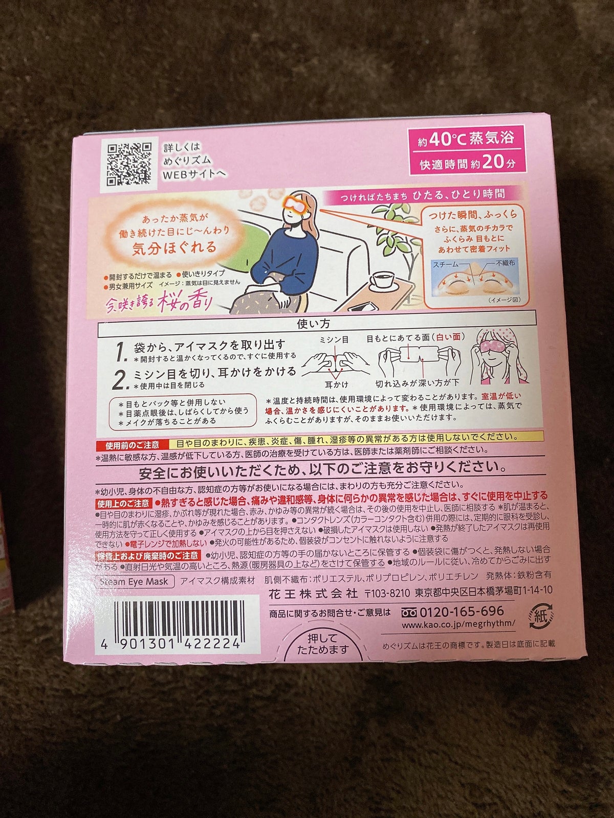 めぐりズム 蒸気でホットアイマスク 今、咲き誇る 桜の香り|めぐりズム他、1商品を使った口コミ 今年もシャンプーや食品など色々な桜に手を出