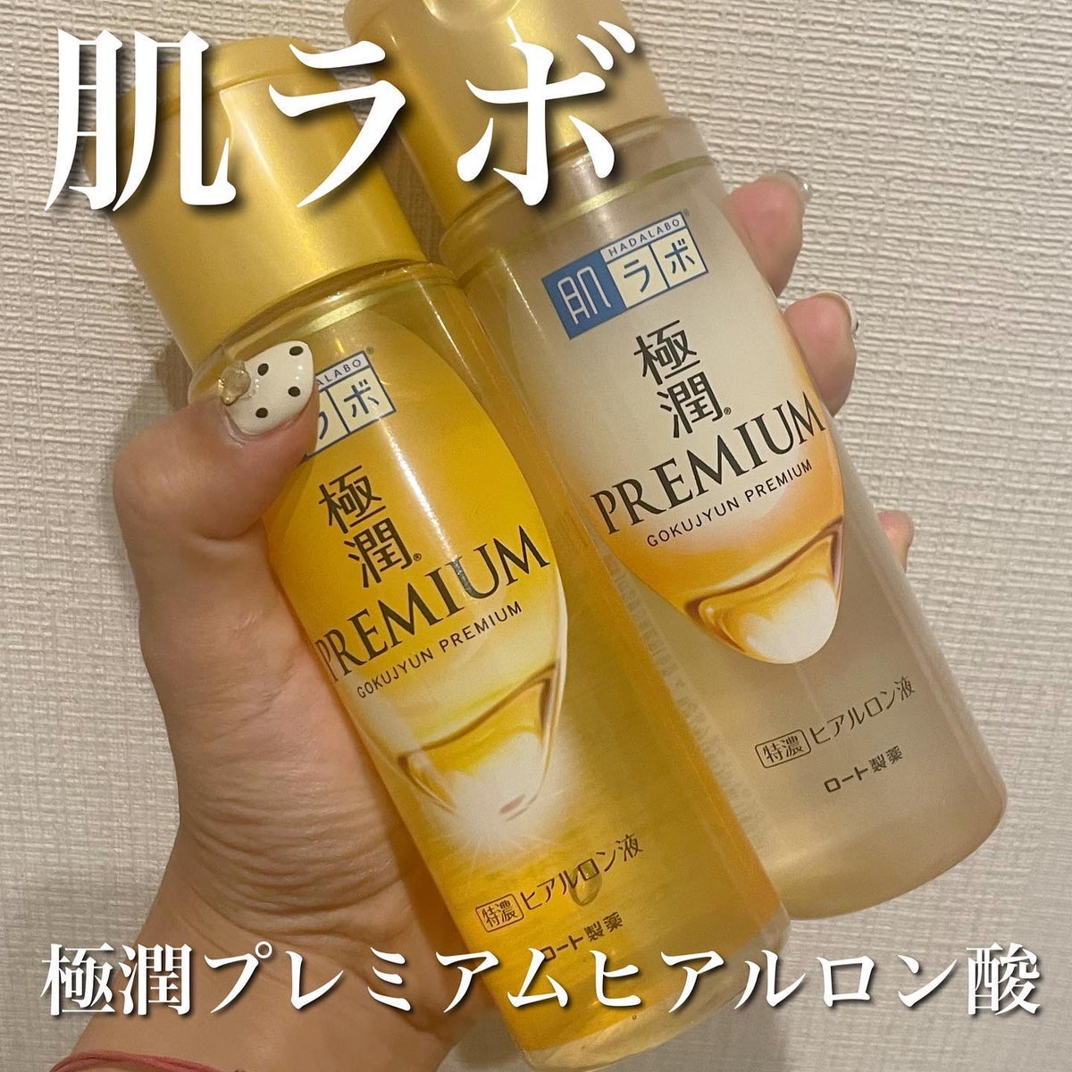 極潤プレミアム ヒアルロン乳液|肌ラボの口コミ 乾燥肌におすすめの乳液!肌ラボ 極潤プレミアムヒアルロン酸 By ぺちこ脂性肌20代