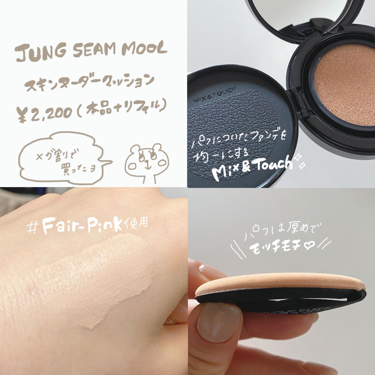 ジョンセンムル エッセンシャル スキン ヌーダー クッション|jung Saem Moolの口コミ ブルベにおすすめのクッション