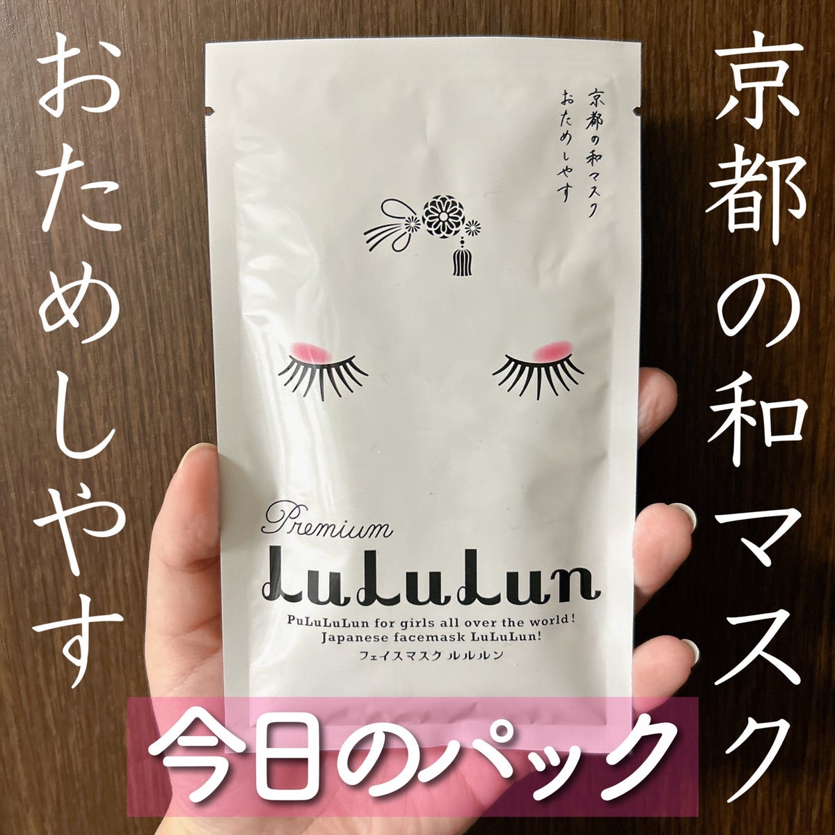 【限定シートマスク・パック】京都ルルルン 舞妓肌マスク|ルルルンの口コミ 舞妓さんの美のヒミツ👘🍵 京都に伝わる美のヒミツが溶け込んだ