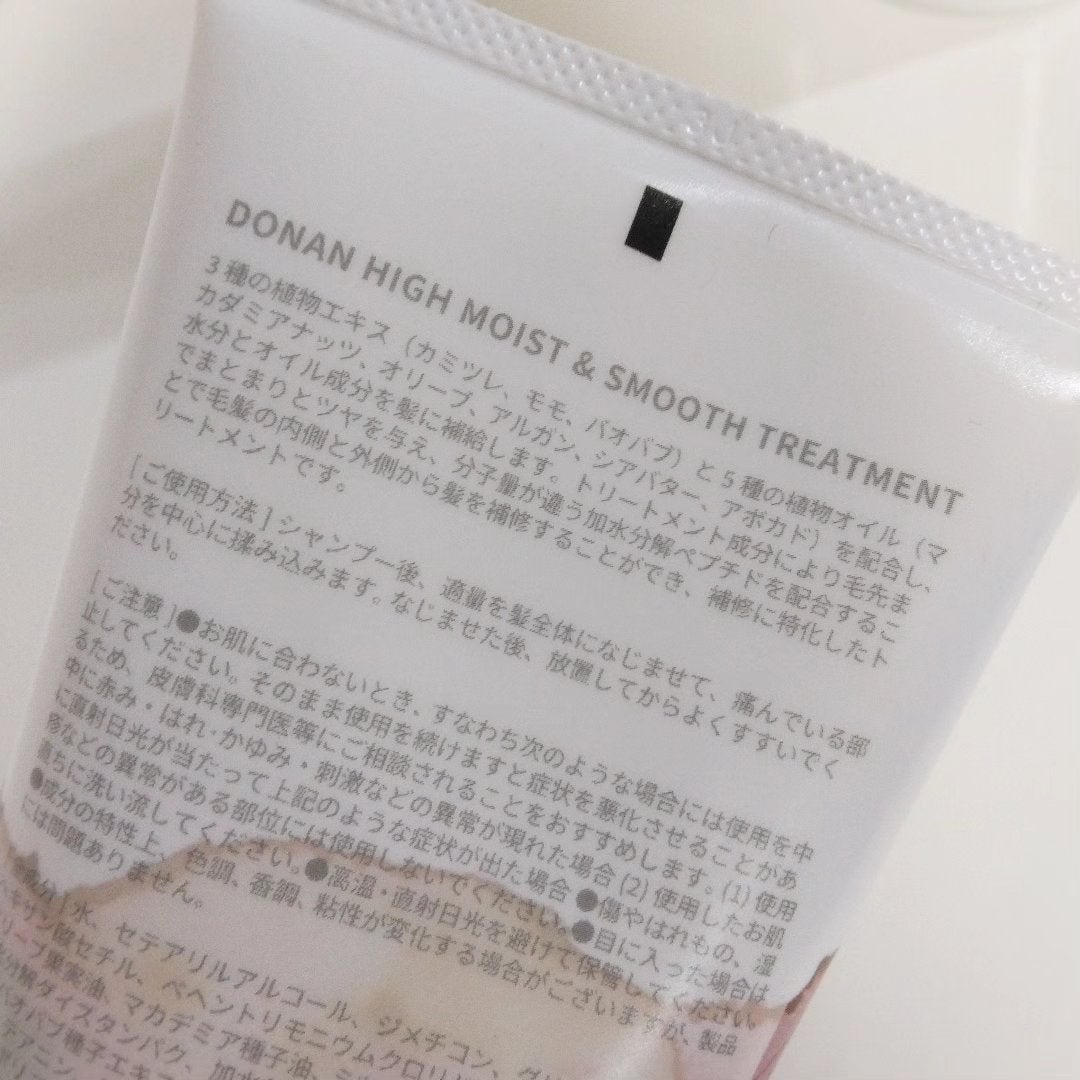 ハイモイスト&スムースシャンプートリートメント|donanの使い方を徹底解説 カリスマ美容師 監修/ ★donan H By しさお