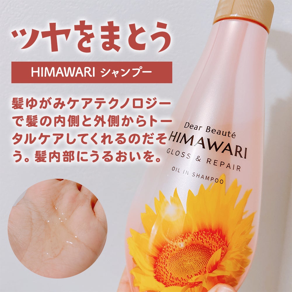 オイルインシャンプー/オイルインコンディショナー(グロス&リペア)|ディアボーテの口コミ うるおい&ツヤupでスルンと輝く指通り導いて