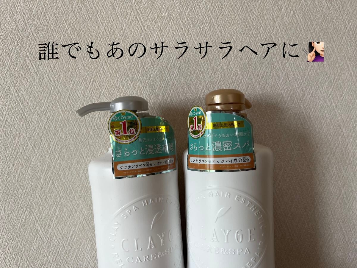 シャンプー/トリートメント Sn さらさら|claygeの使い方を徹底解説 今回はclaygeさんから シャンプトリートメント Sn By