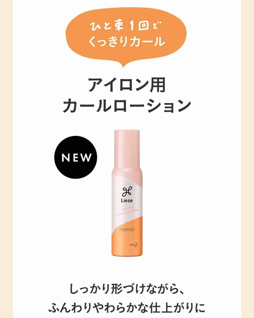 リーゼ アイロン下地 カール用|リーゼの口コミ リーゼ アイロン用カールローション By 𝐴混合肌20代前半 Lips